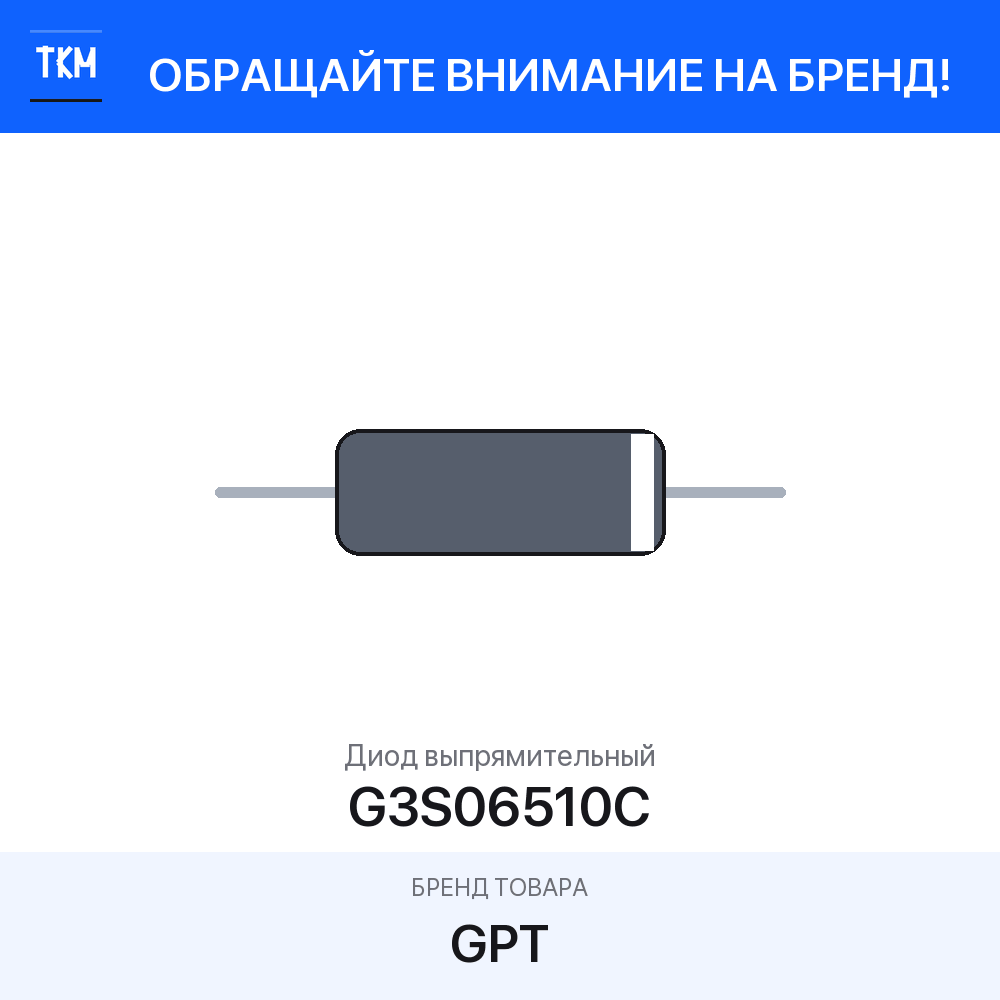 Диод выпрямительный G3S06510C GPT