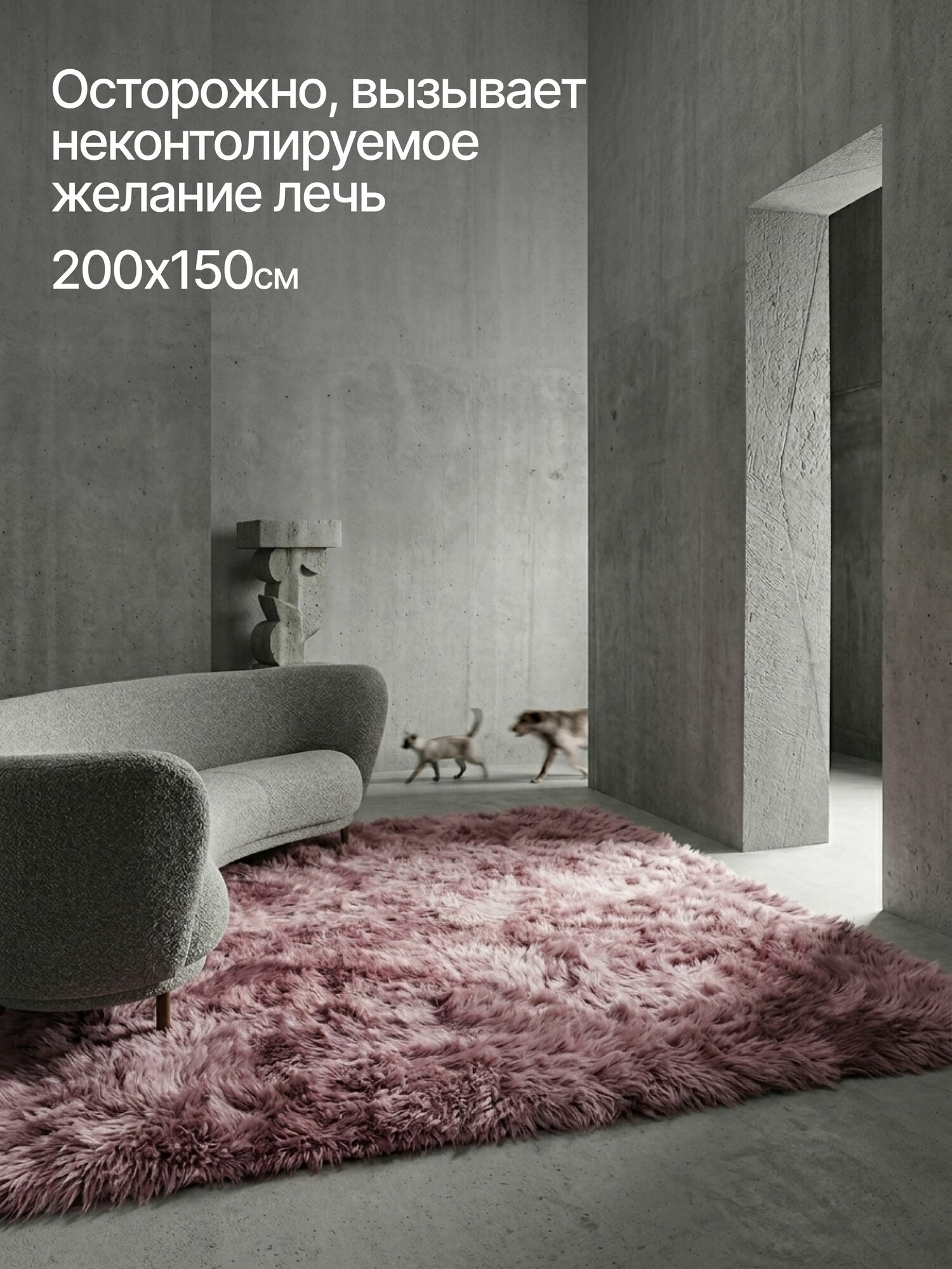 Ковер пушистый 200x150 мягкий на пол для спальни, гостиной и детской