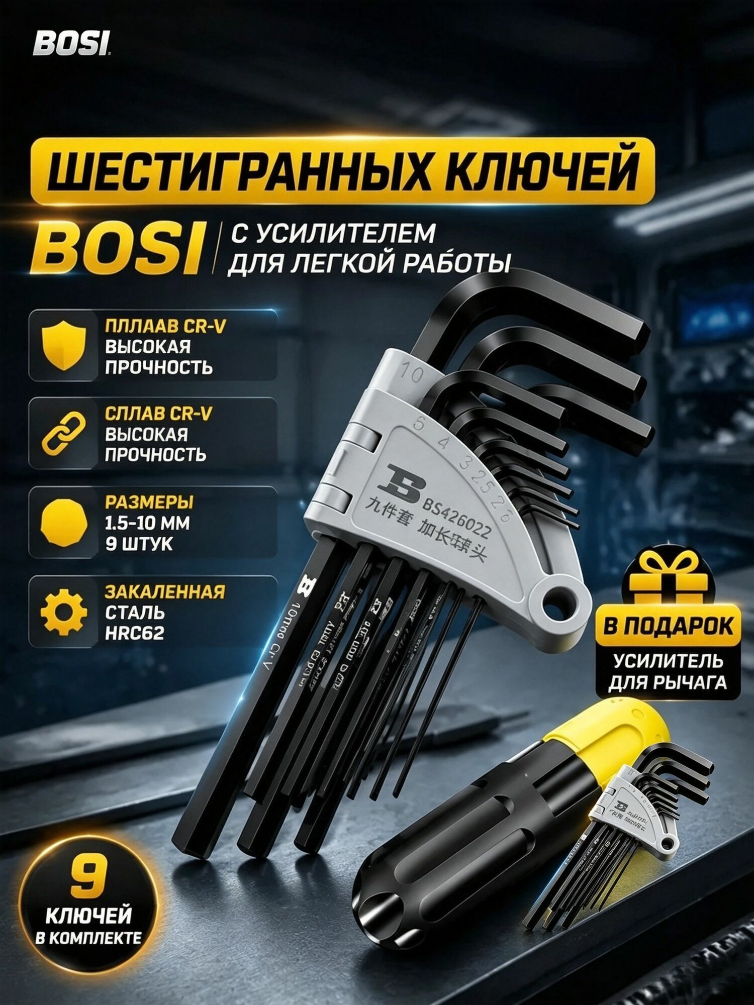 Набор шестигранных (имбусовых) ключей 9 шт длинные, размер 1,5-10 мм, сталь CRV HRC62, с усилителем, органайзер, для авто велосипеда мебели