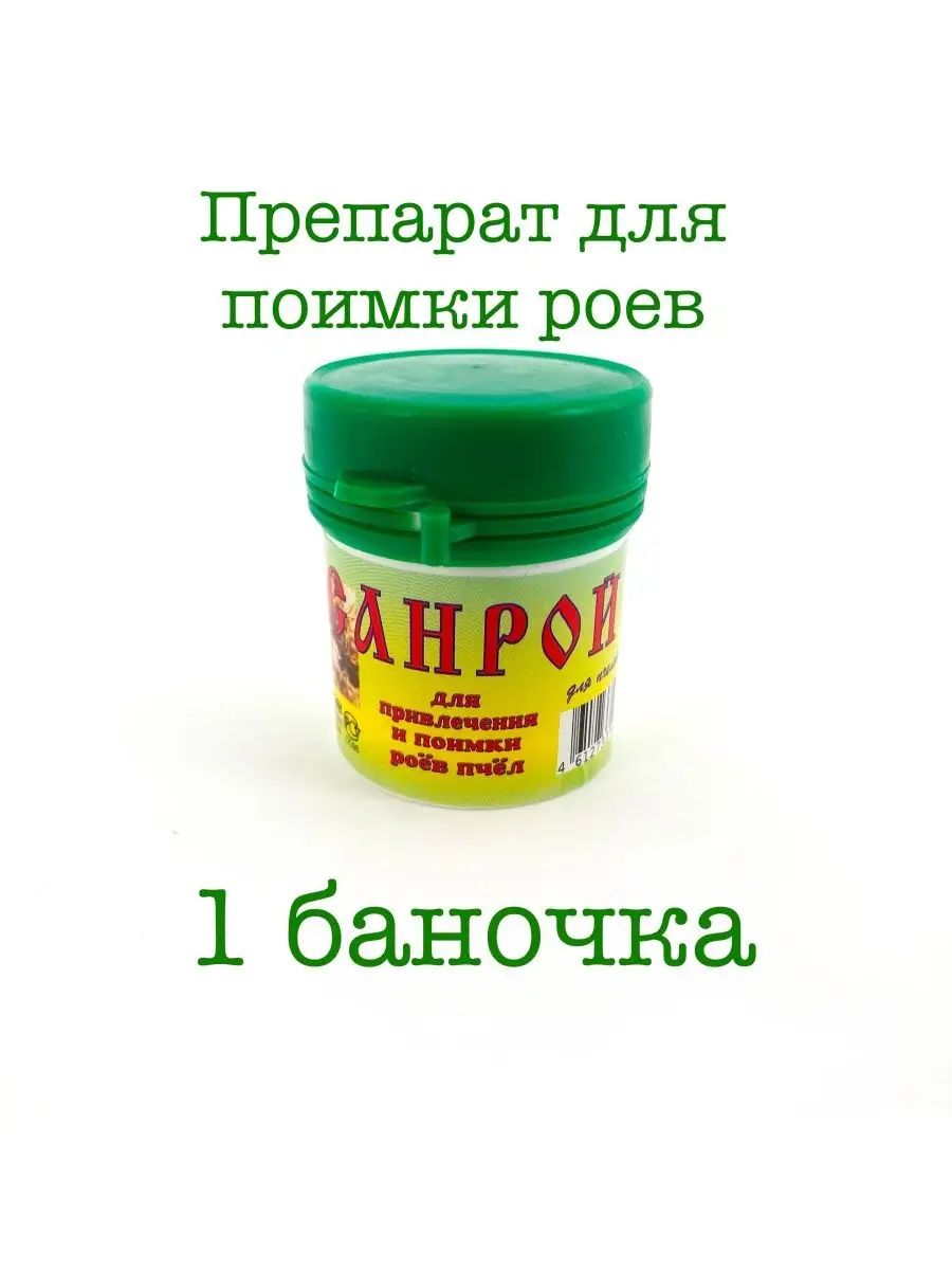Санрой - гель для поимки роёв