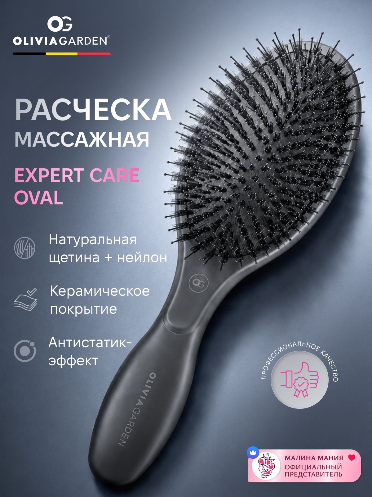 OLIVIA GARDEN Массажная щетка для волос EXPERT CARE OVAL натуральная щетина кабана + нейлон / Boar & Nylon Bristles Black Label