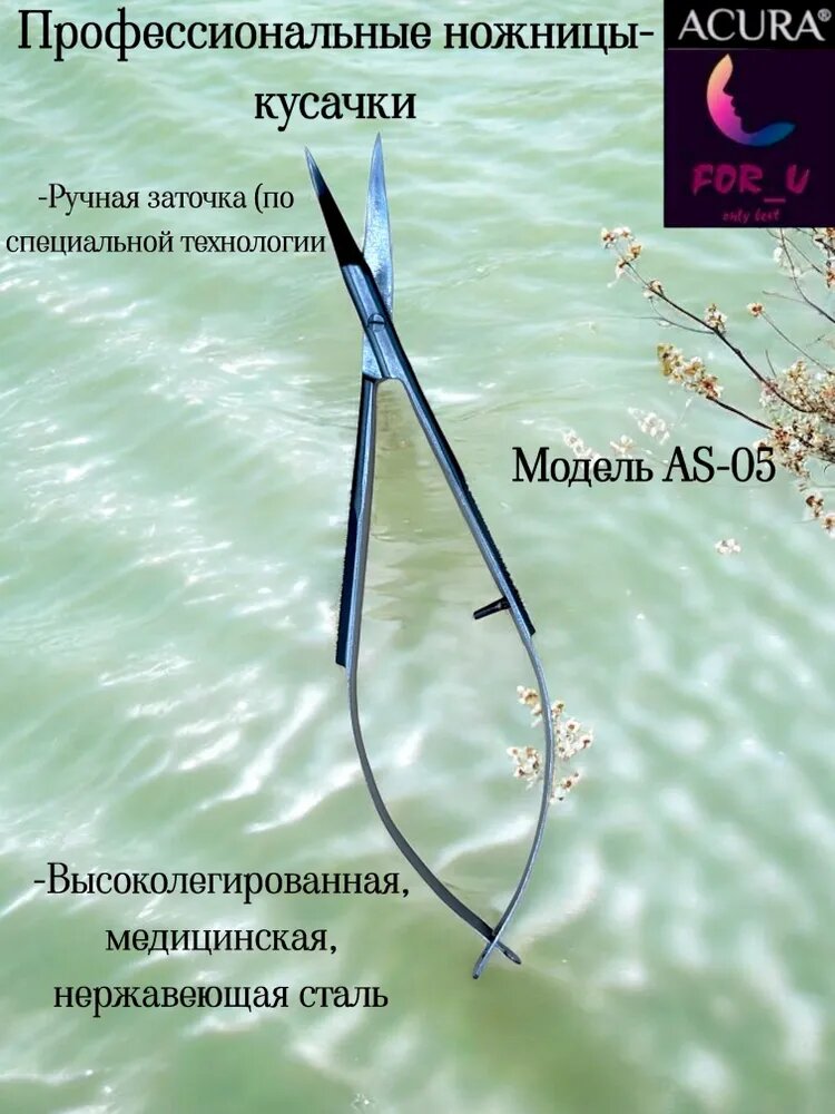 ACURA Кусачки для педикюра: AS-05