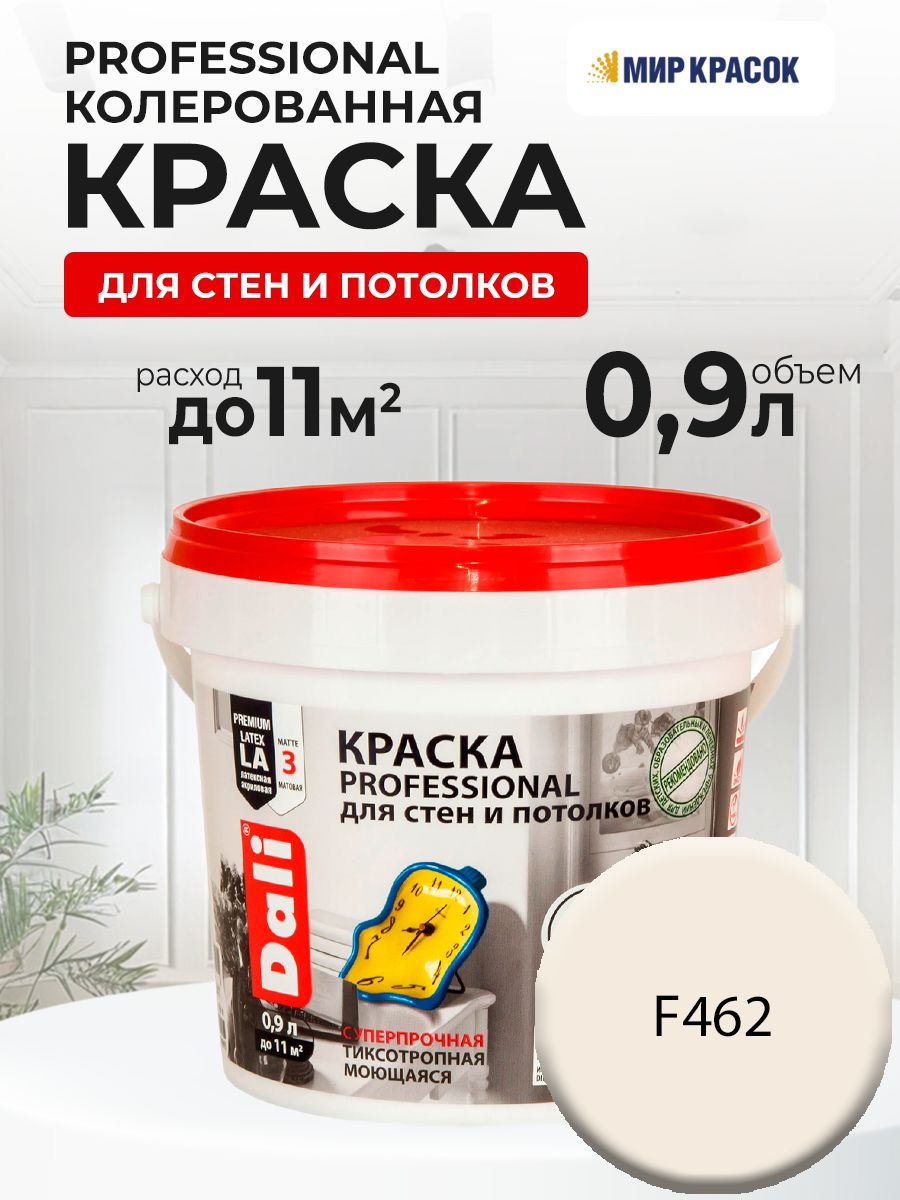 DALI PROFESSIONAL краска колерованная, для стен и потолков, акриловая, цвет Лунный кварц F462 (0,9л)