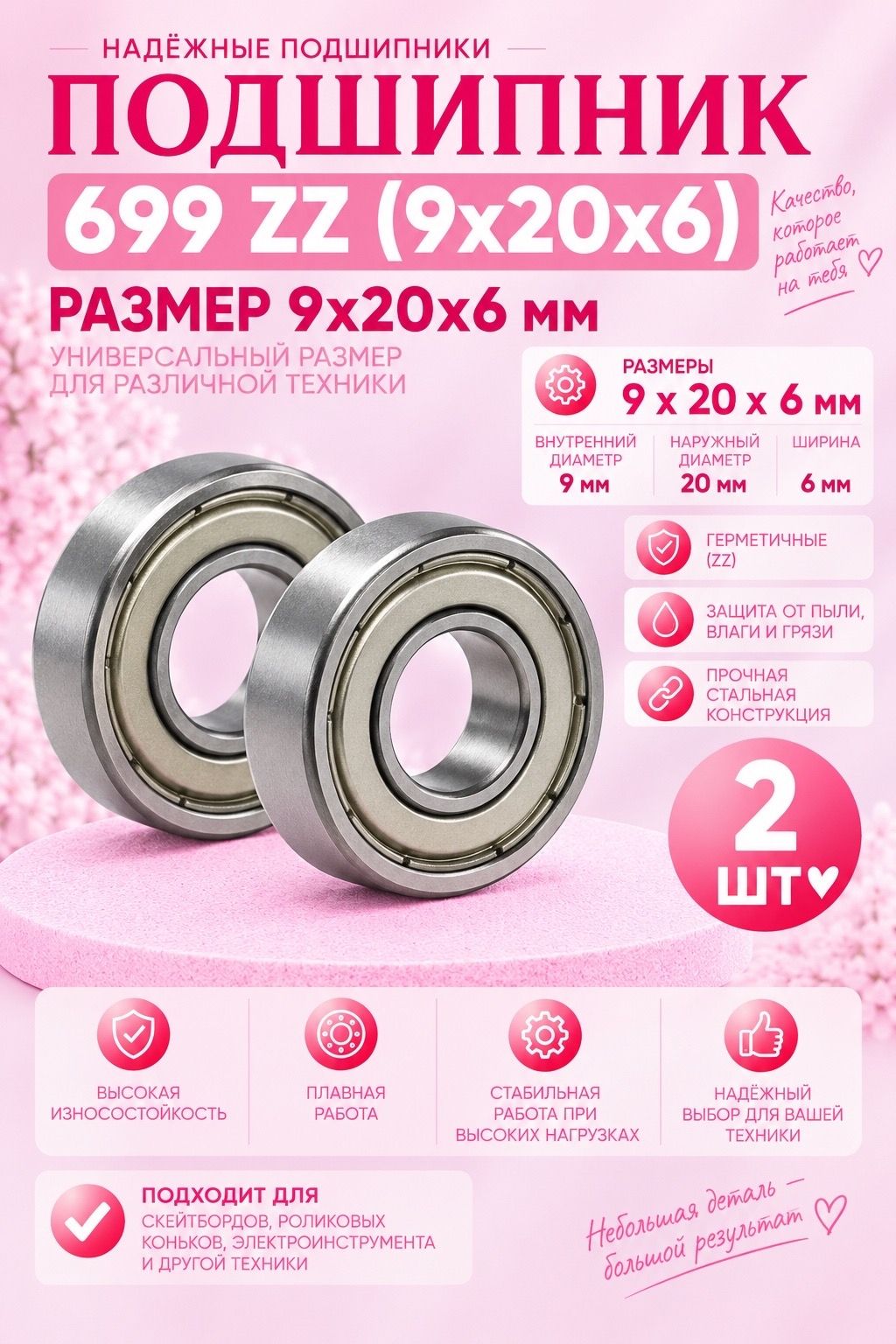 Подшипники для перфоратора HAMMER PRT800C 2 шт.