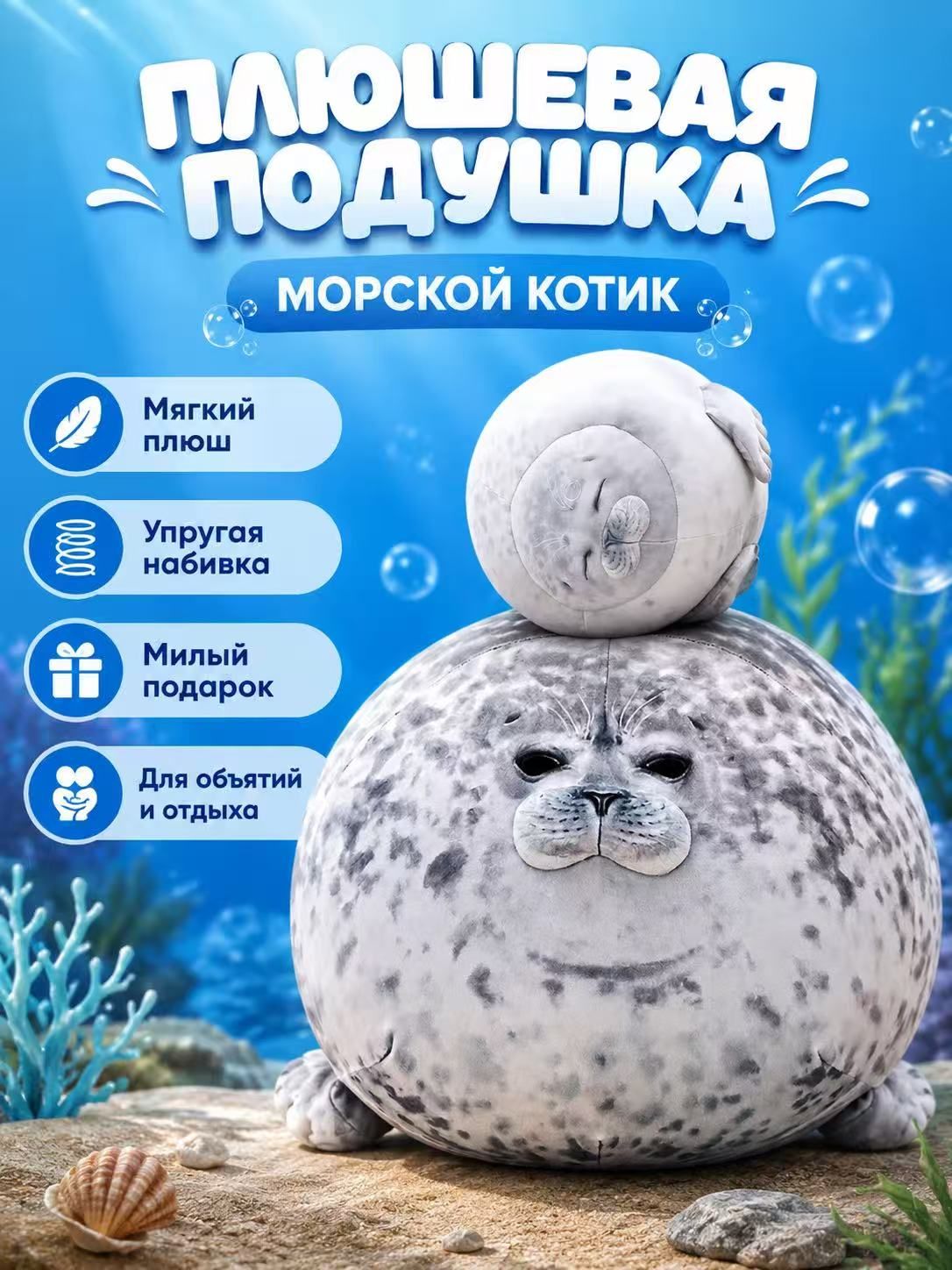 Мягкая плюшевая игрушка тюлень Морской котик 30 см, подушка для сна и объятий