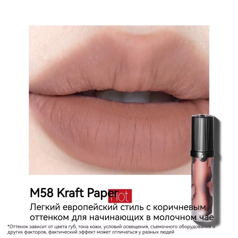 Блеск для губ, матовая помада с бархатистым финишем, M58 Kraft Paper