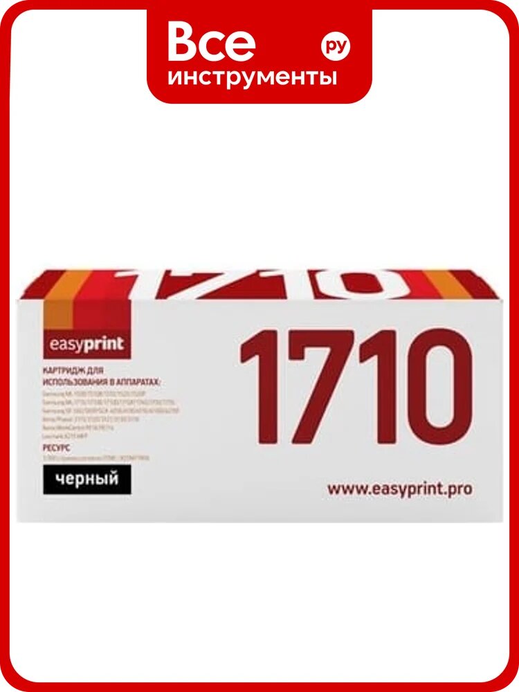 Картридж EasyPrint (ML 1710/SCX 4200A/SCX 4200) для Samsung ML1710, SCX4200, Phaser 3120 (3000 стр.) с чипом LS-1710 U