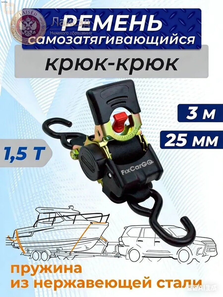 Стропа для лодочного прицепа самонатягивающаяся 3 м, 25 мм, 1,5 т