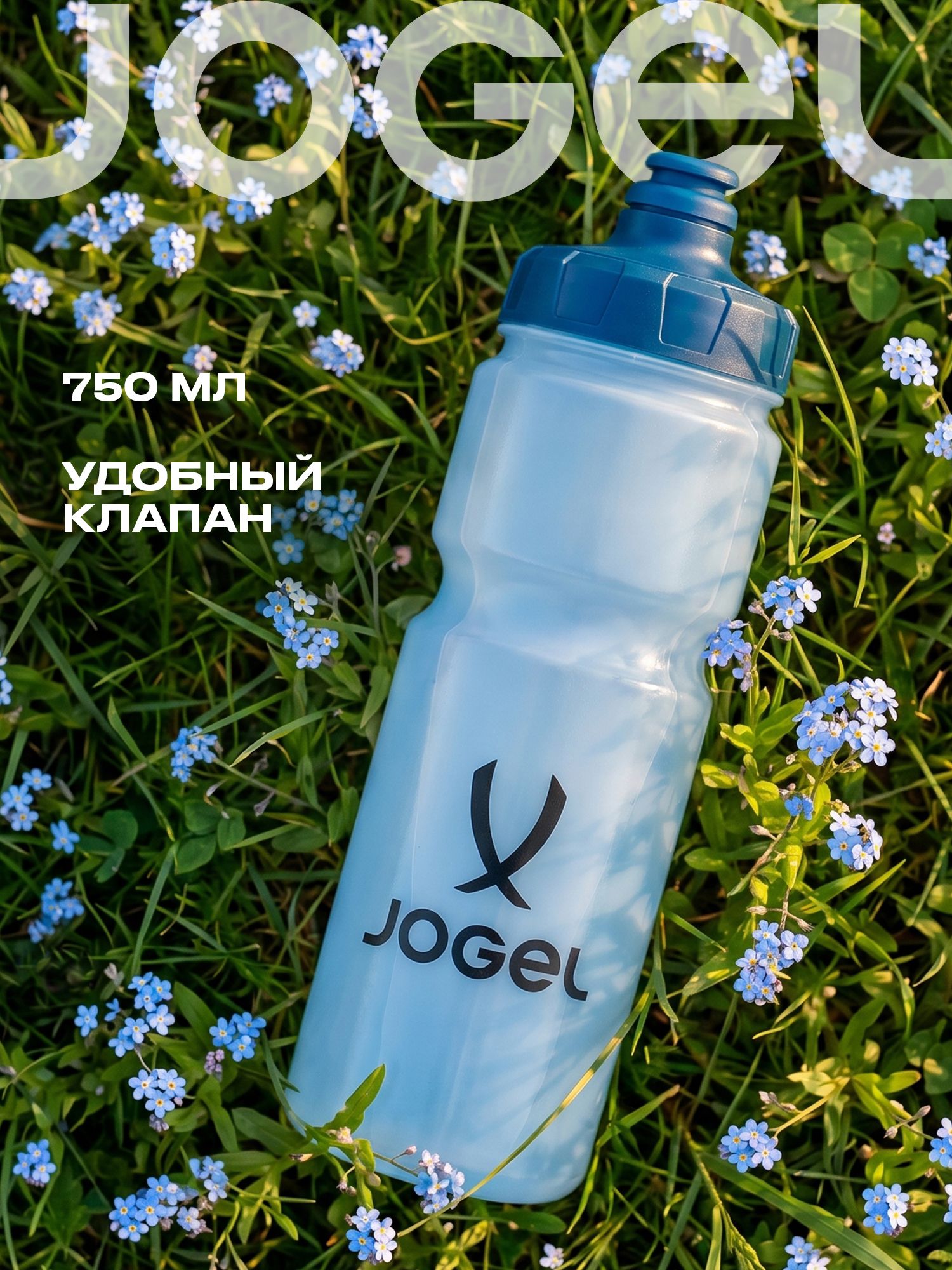 Бутылка для воды спортивная Jogel, цвет голубой, 750 мл