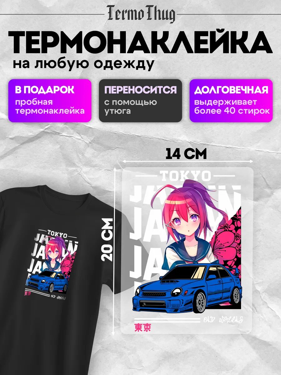 Термонаклейка на одежду subaru белая термотрансфер