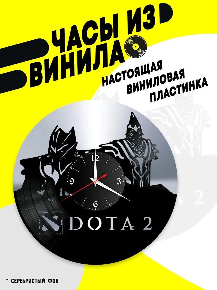 Часы из винила / Дота (DOTA) / Дота 2