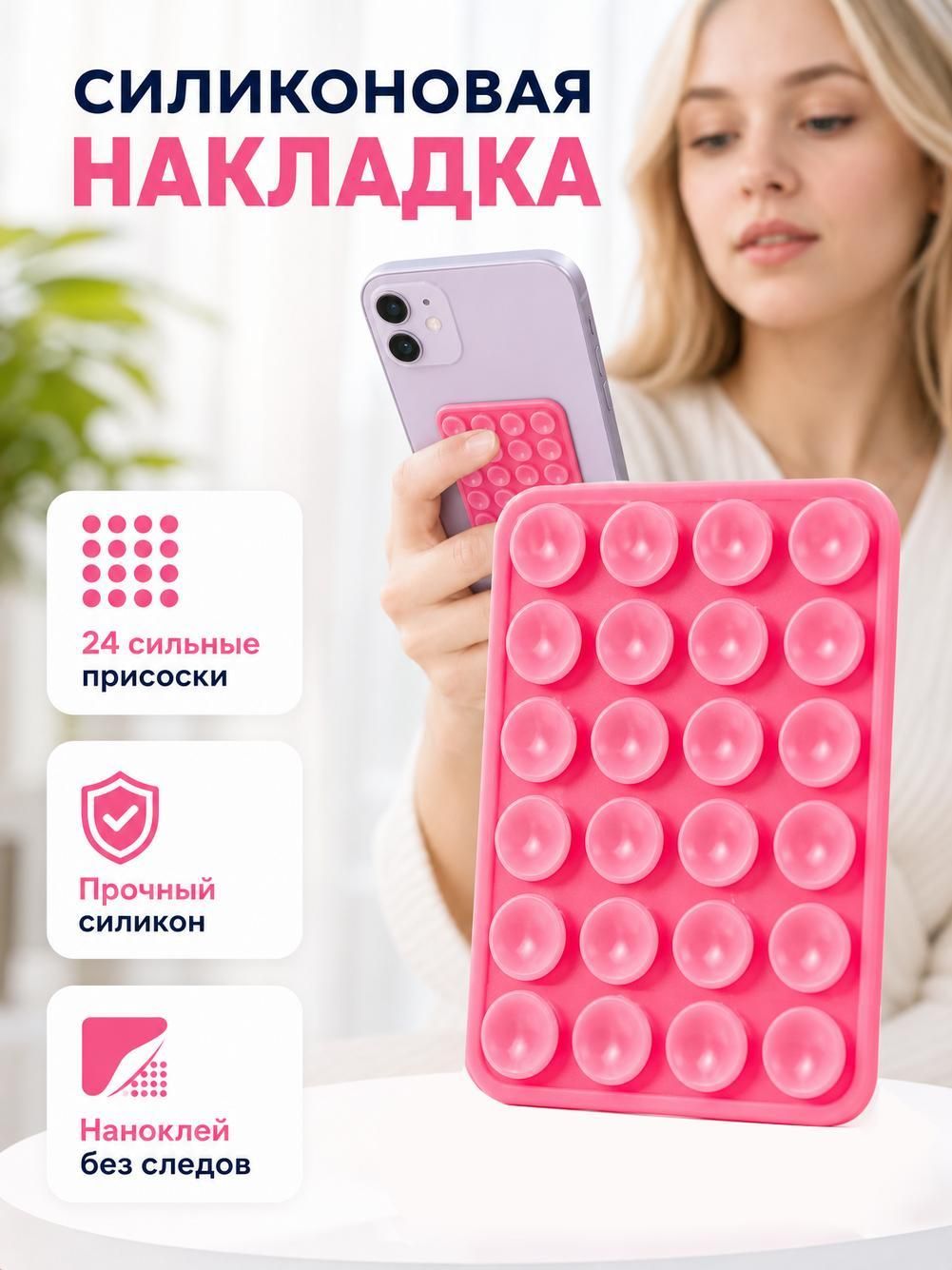 24 квадратных силиконовых держателя для телефонов на присосках с клейкой основой с одной стороны.