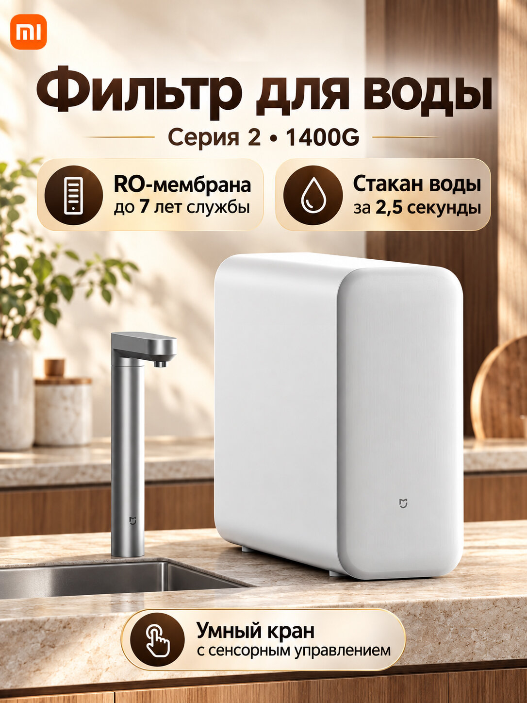 Очиститель воды Xiaomi Mijia 2, 1200G, MR1282-A, обратный осмос, система фильтрации для дома