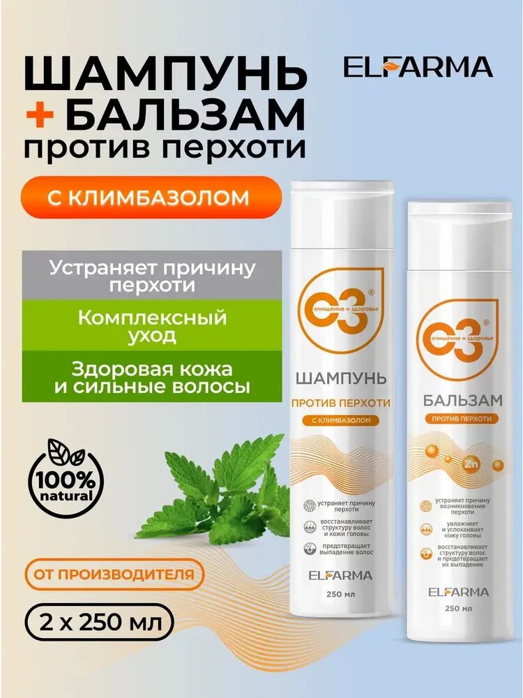 Шампунь и Бальзам для волос от перхоти климбазолом и цинка пиритионом, с маслом мяты, от себореи и псориаза снимает зуд и шелушение