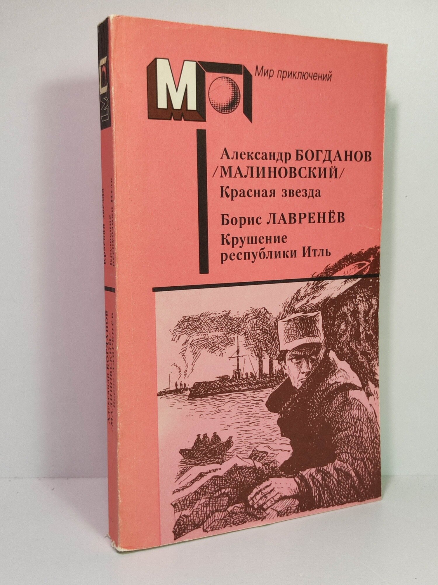 Красная звезда. Крушение республики Итль