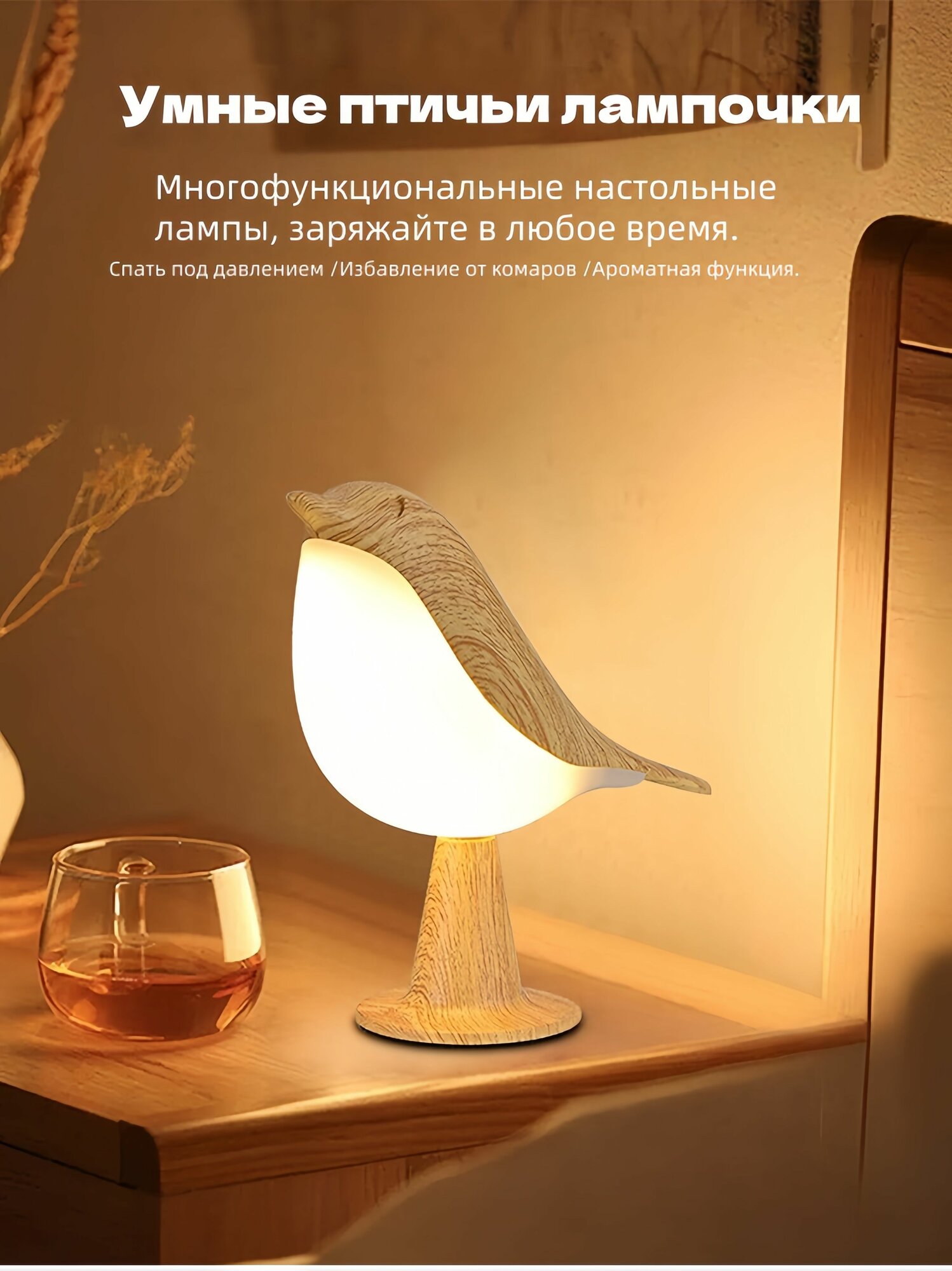 Настольный светильник в виде птицы с деревянным силуэтом головы и спины, золотой стойкой, полупрозрачным плафоном