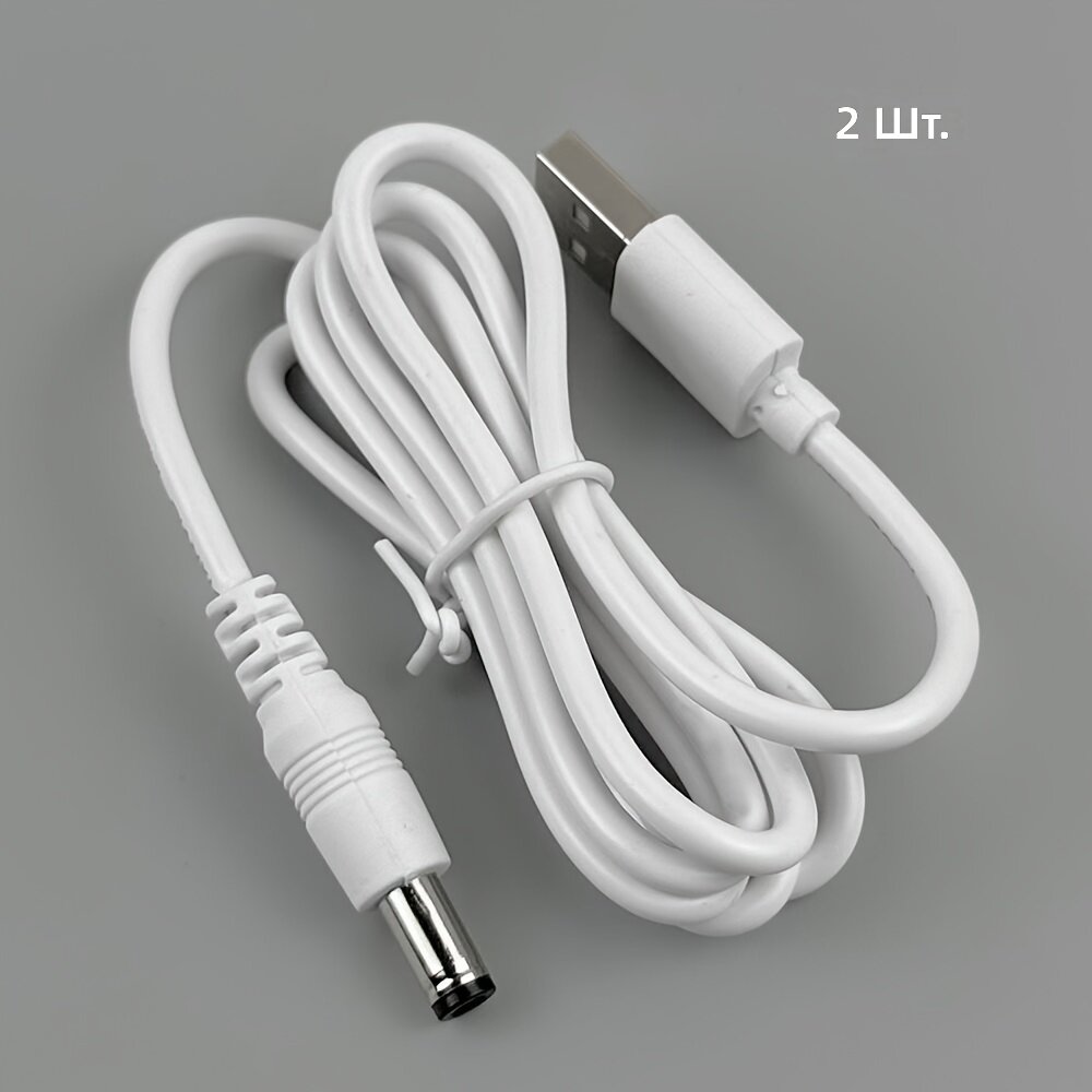 Кабель питания USB-DC5521, белый, 2 шт, длина 100 см