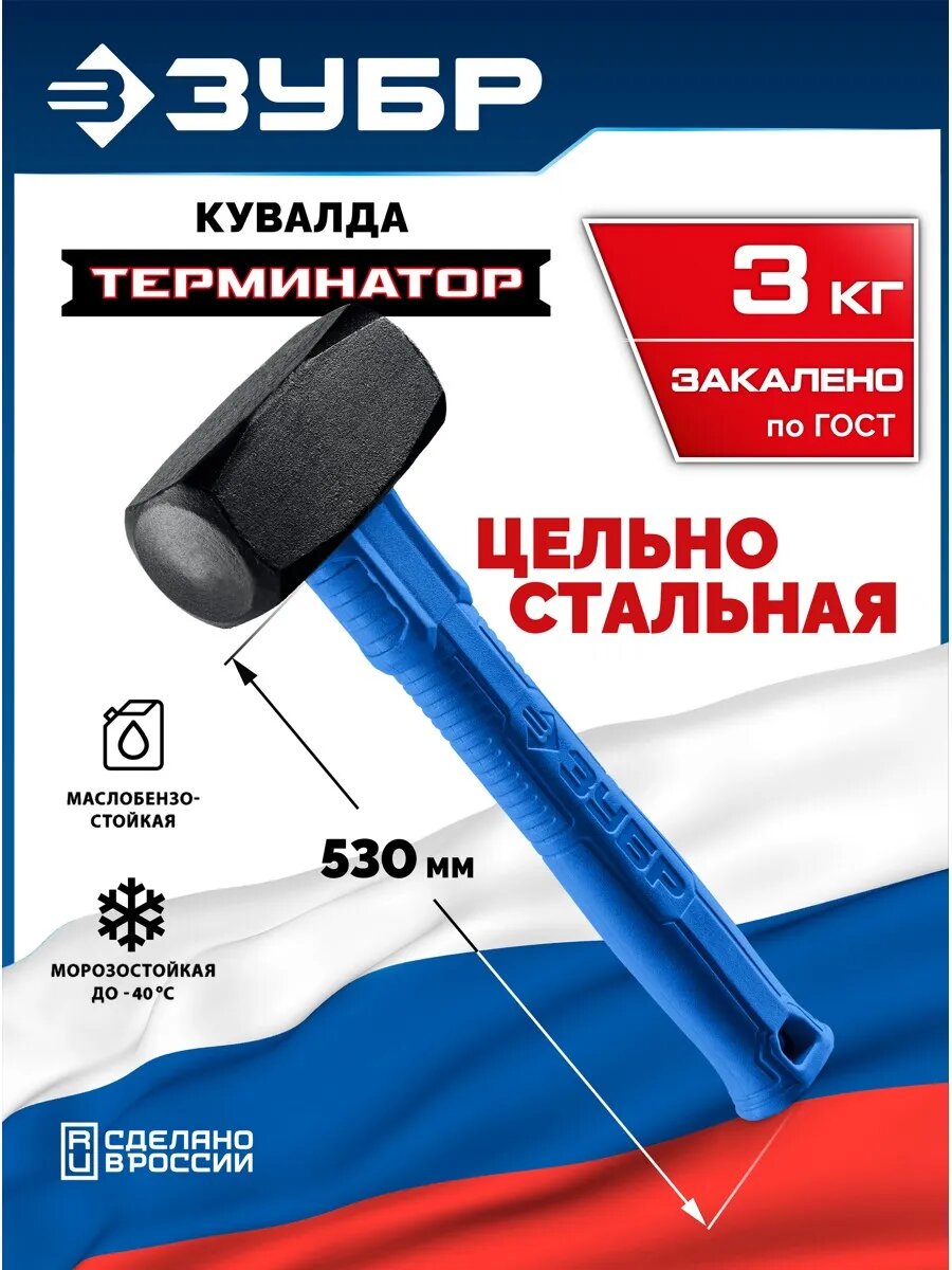 Кувалда удлиненная цельностальная Терминатор 3 кг