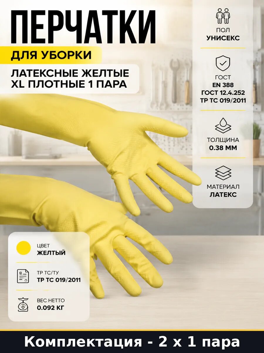 Перчатки одноразовые латексные желтые XL текстурированные