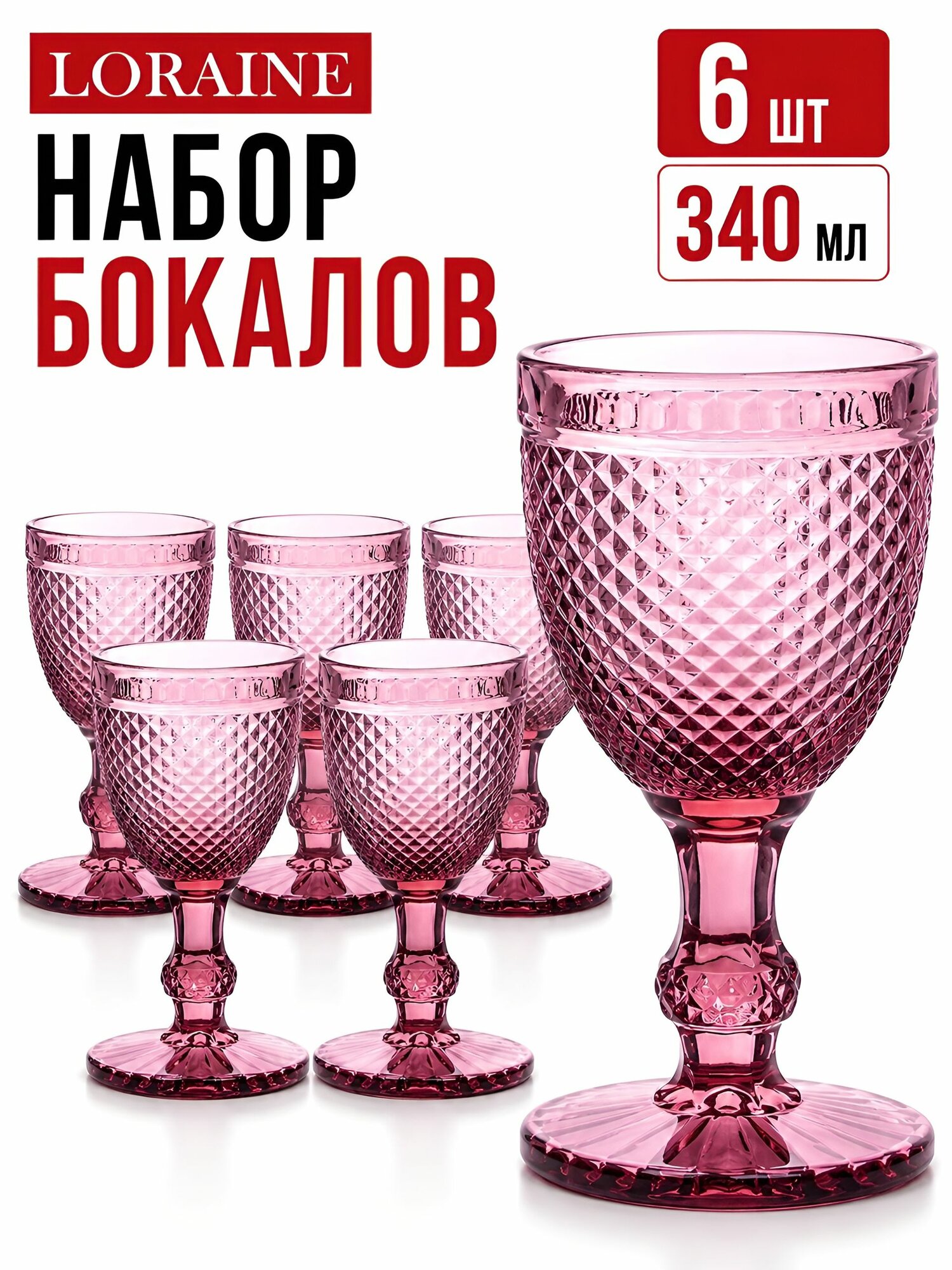 Набор бокалов 340 мл 6 штук стекло LORAINE