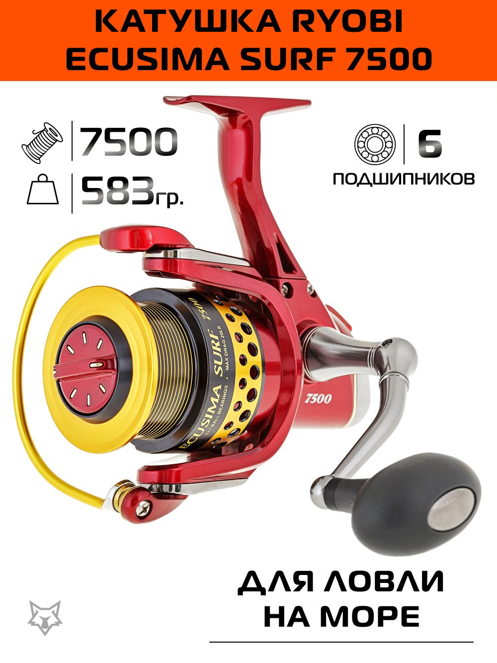 Катушка Ryobi Ecusima SURF 7500 / вес: 583гр. / 5 / подшипники: 6шт.