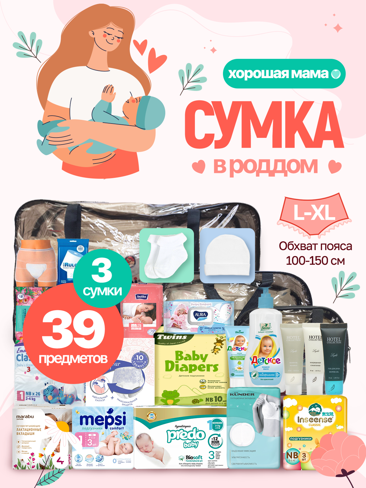 Готовая сумка в роддом для малыша и мамы Good Mom, послеродовые трусики LXL, 39 предметов, черная тонированная