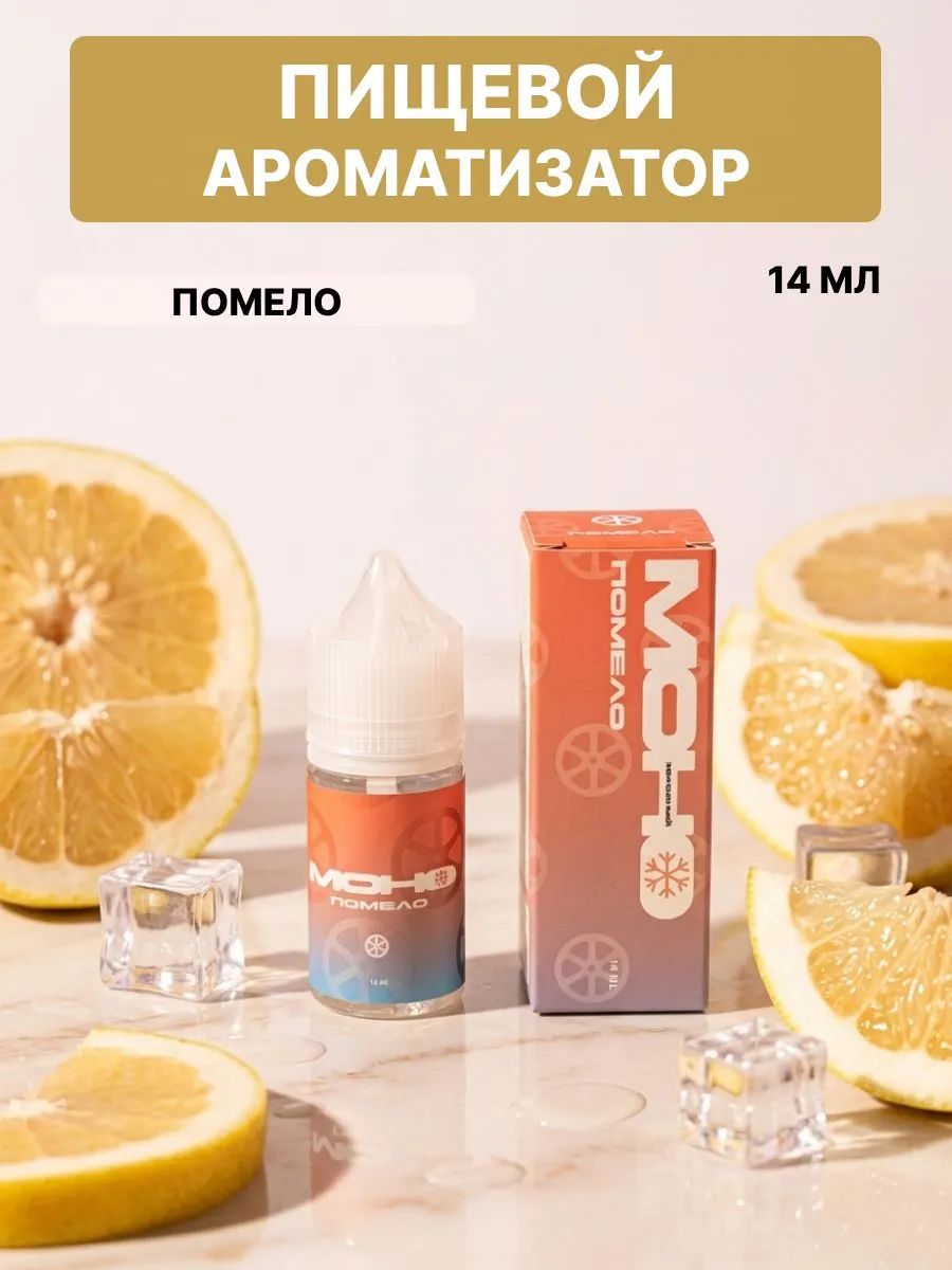 Ароматизатор пищевой Лёгкий мист 14 мл, (Помело)