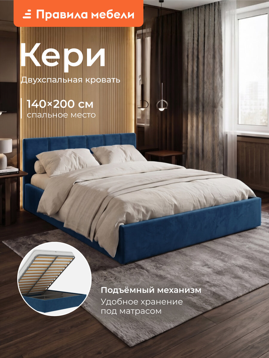 Двуспальная кровать Кери 140х200 см, с подъемным механизмом, с анатомическим основанием, с мягким изголовьем, Синий, велюр