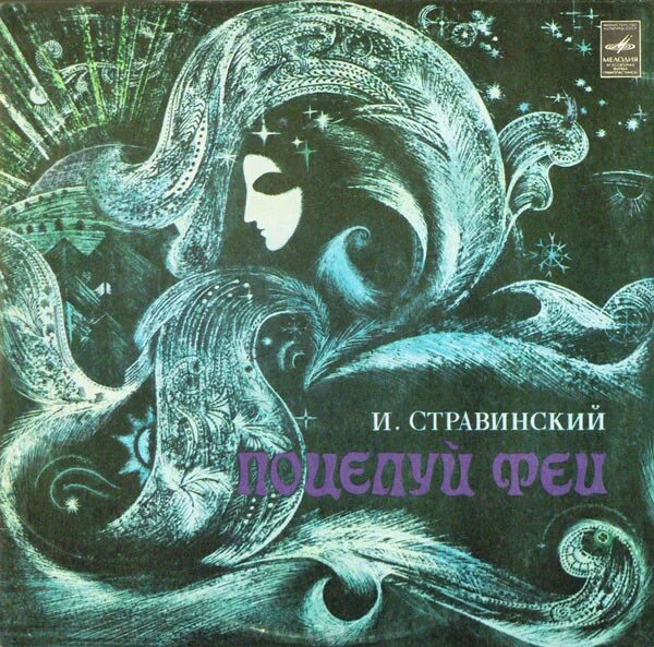 Поцелуй Феи