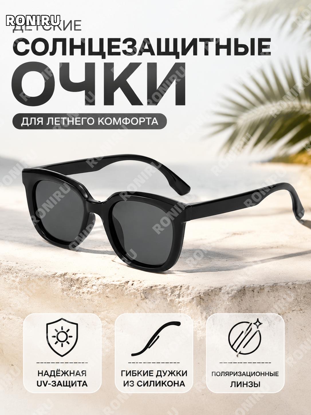 Солнцезащитные очки