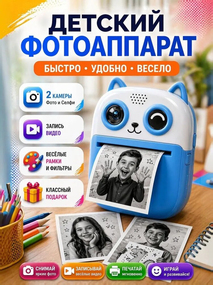 Фотоаппарат моментальной печати цифровой для детей