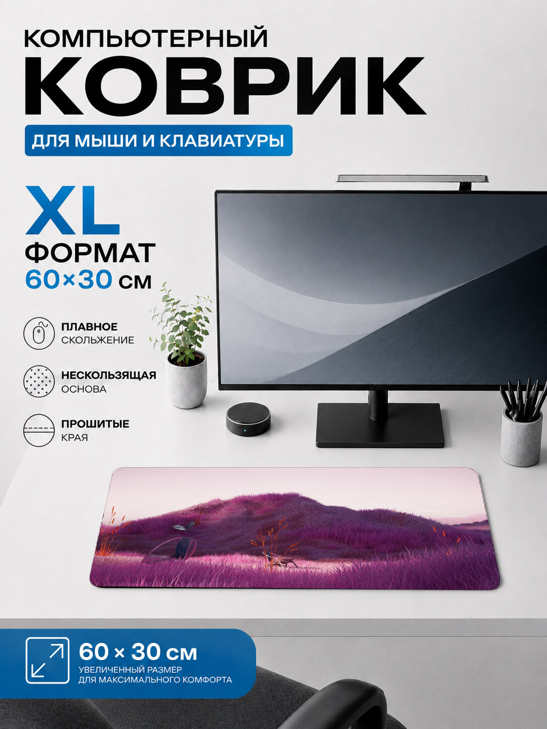 Игровой коврик для мыши и клавиатуры Розовый пушистый xолм 60х40 см XL