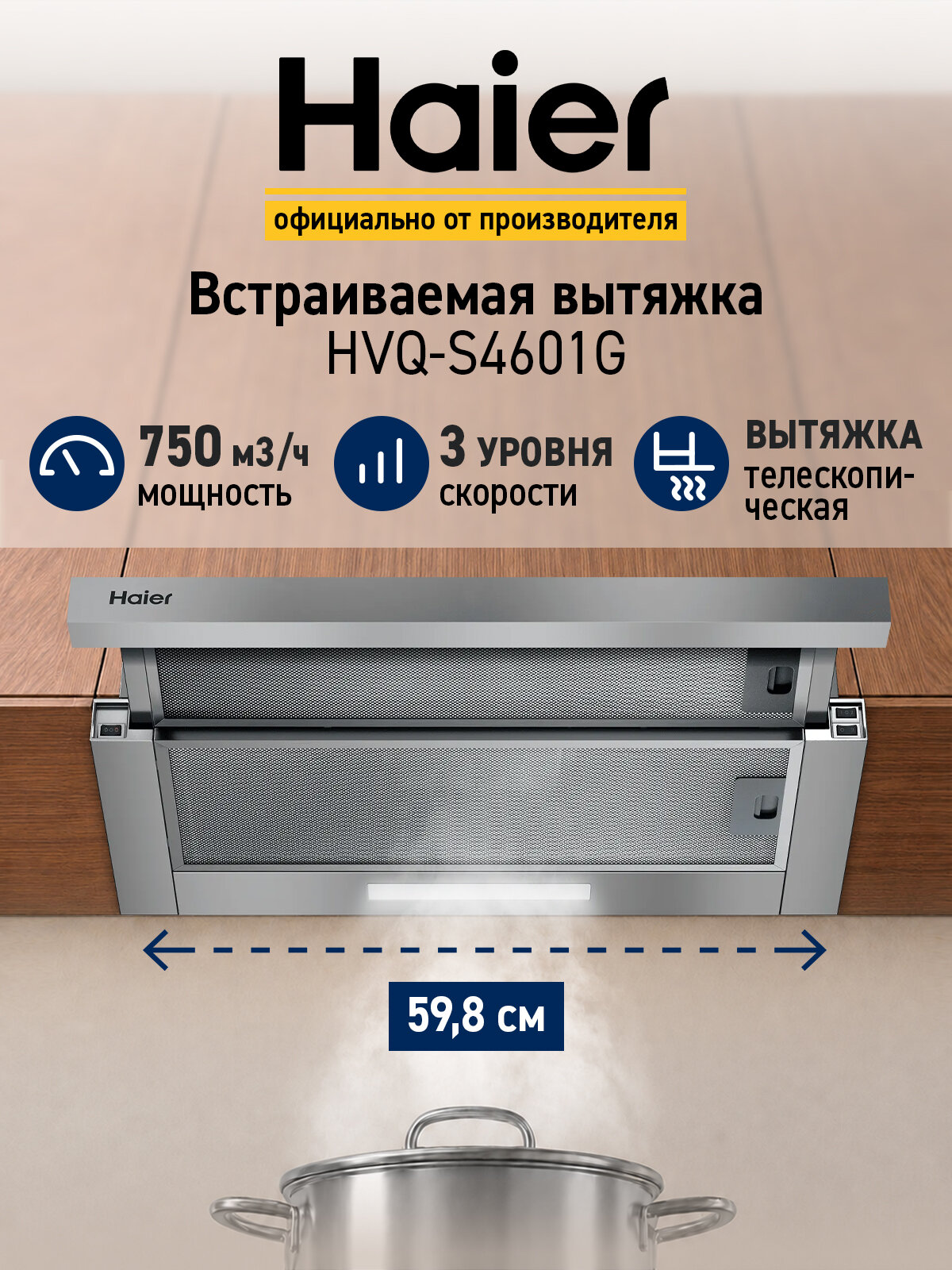 Встраиваемая телескопическая вытяжка Haier HVQ-S4601G, серый, 750 м3/ч