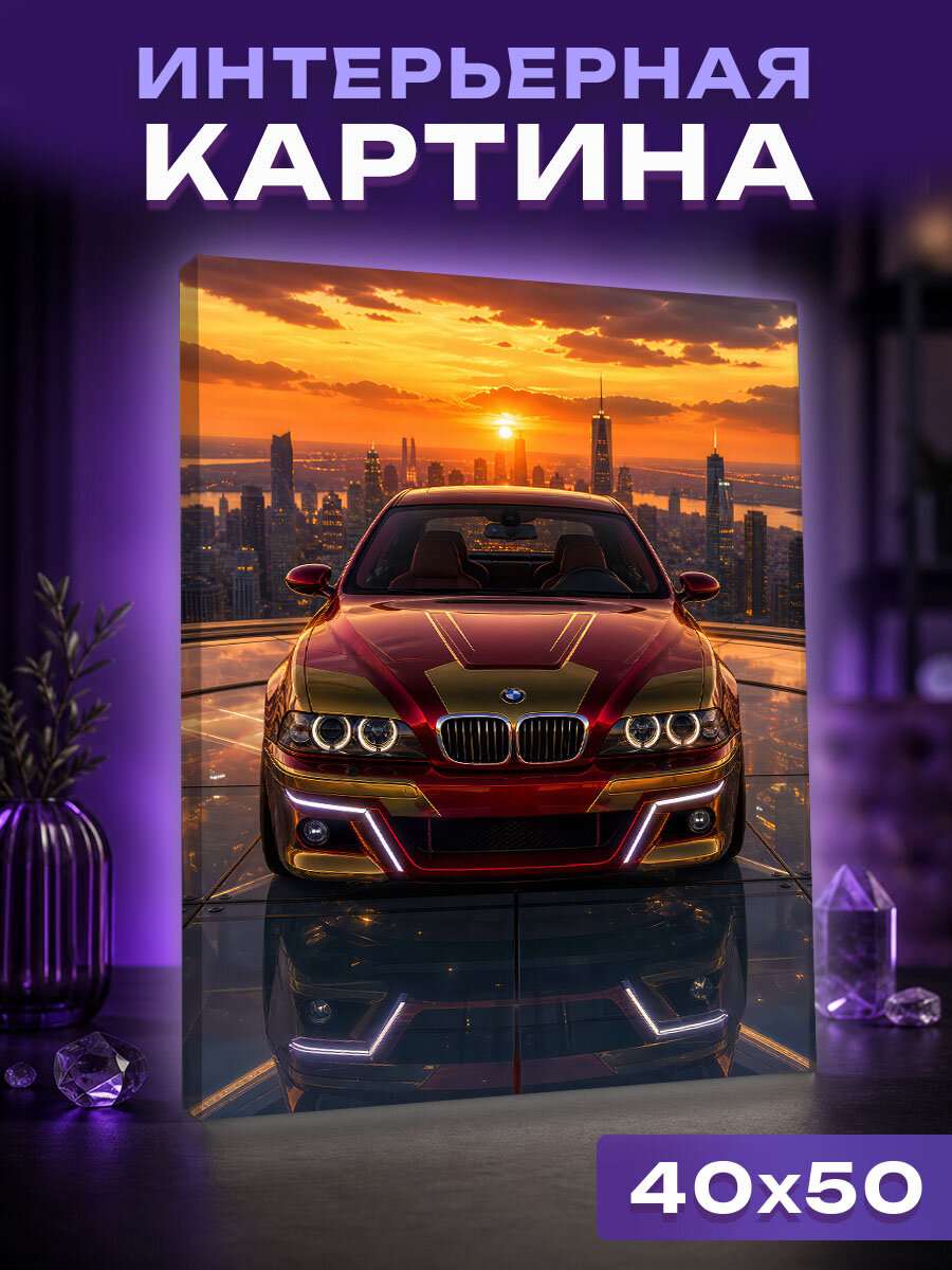 Интерьерная картина Броня миллиардера на закате