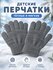 Перчатки  Осень-зима 2026 для детей, размер OneSize, серый