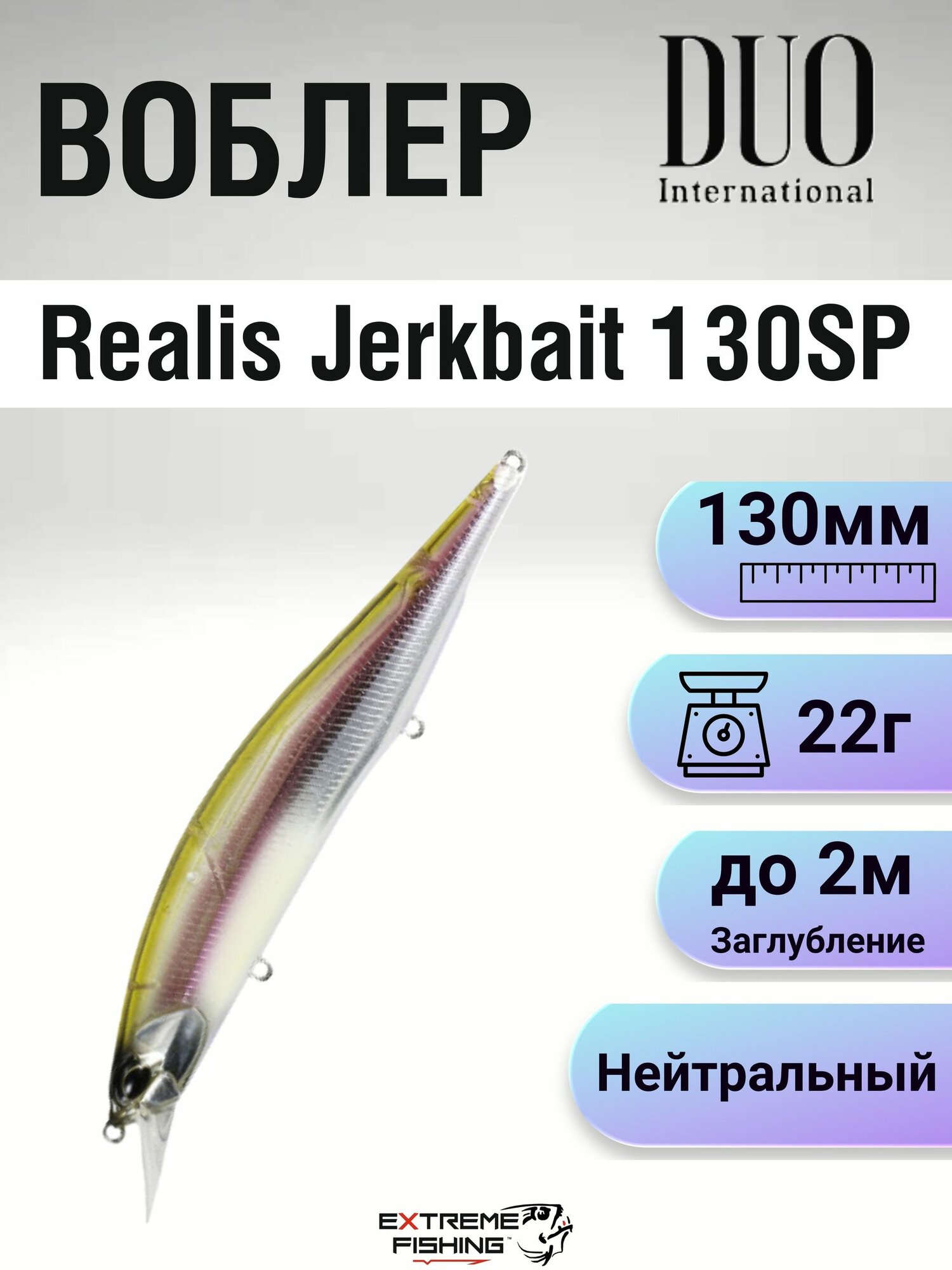 Воблер DUO Realis Jerkbait 130SP #DSH3061