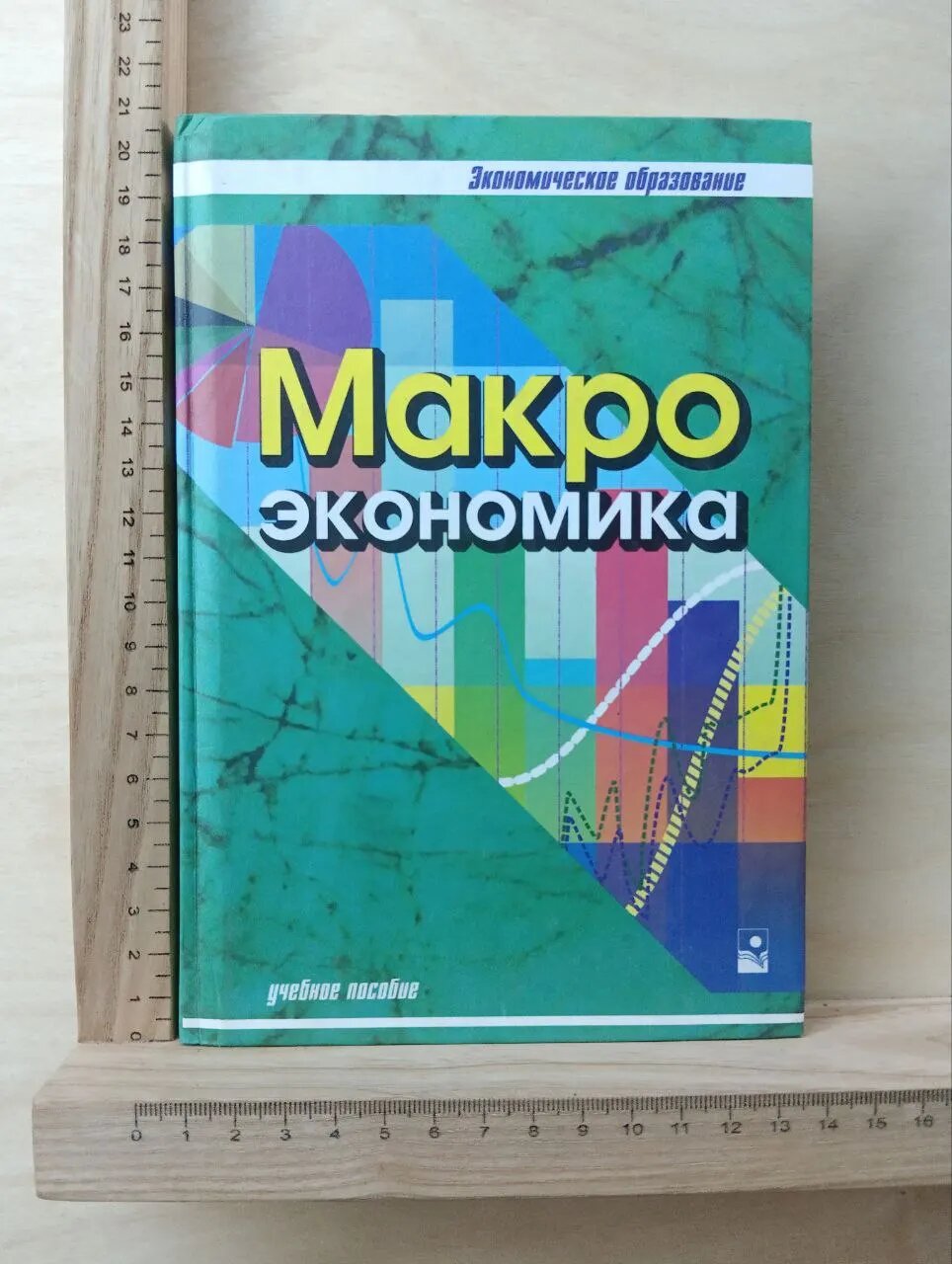 Макроэкономика