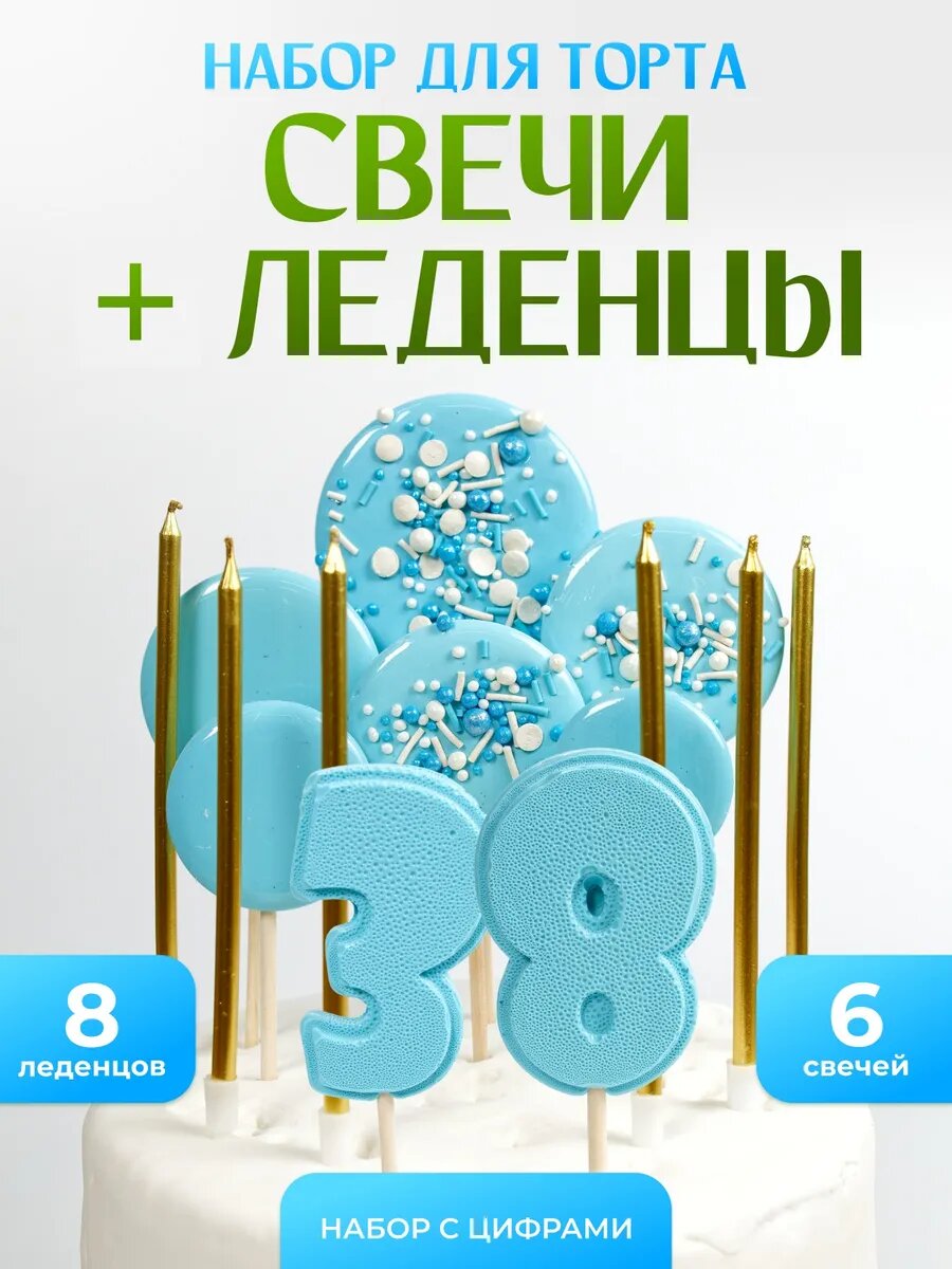 Свечи для торта. Цифра 38