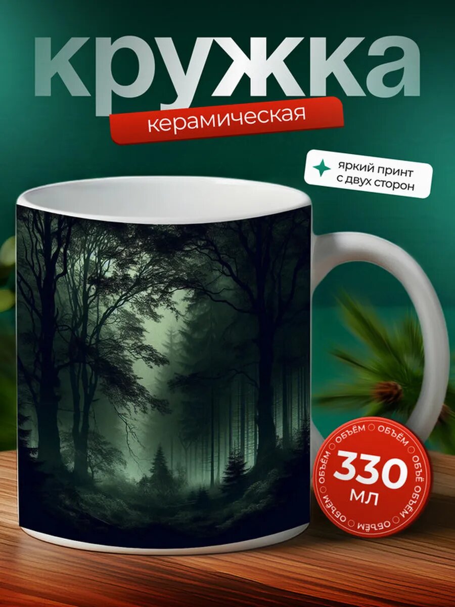 Кружка Лес Уистманс 12,