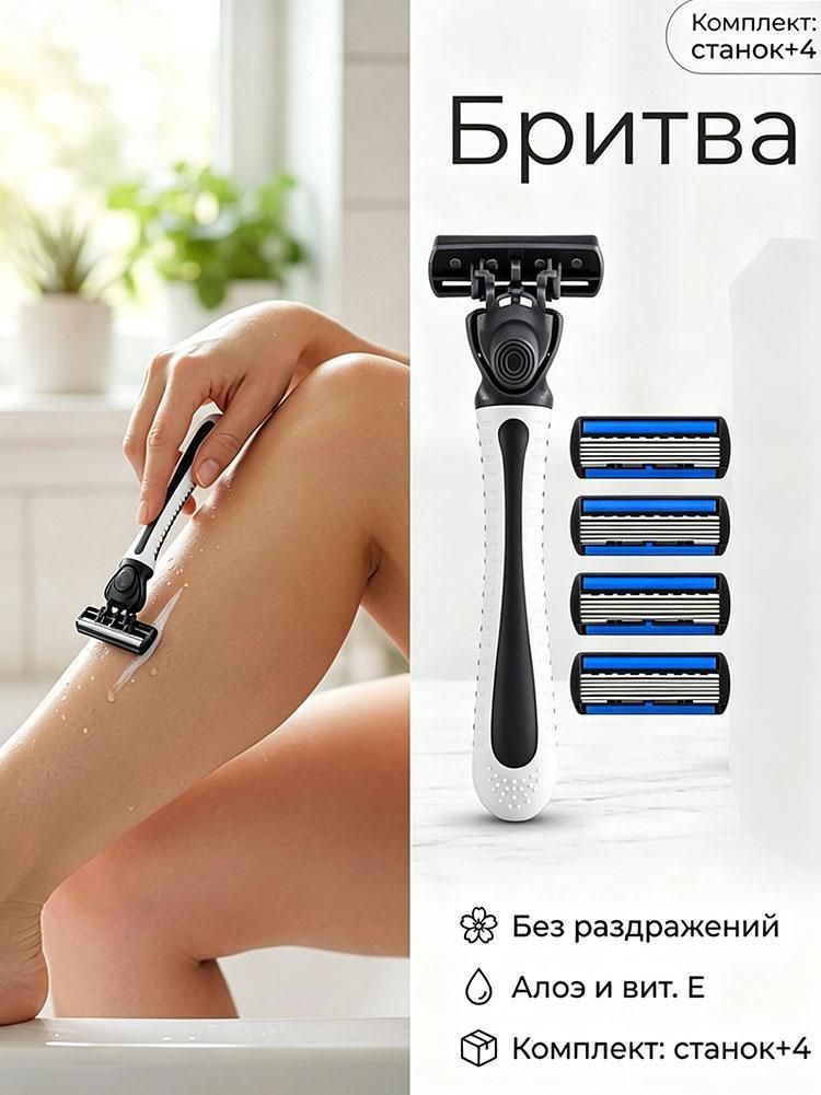 Сменные кассеты с женской бритвой Lady3-4set совместимы с популярными женскими бритвами, 5 шт. по 4 лезвия + 1 станок