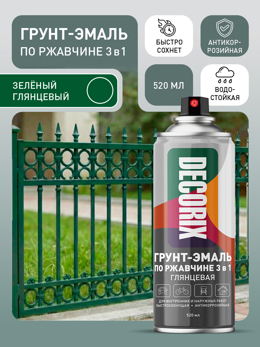 Аэрозольная грунт-эмаль по ржавчине 3 в 1 краска для металла DECORIX 520 мл глянцевая в баллончике зеленая