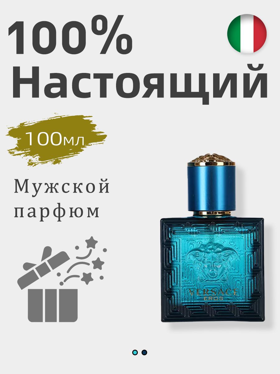 Духи Versache Eros 100мл / Парфюмерная вода мужская Версаче