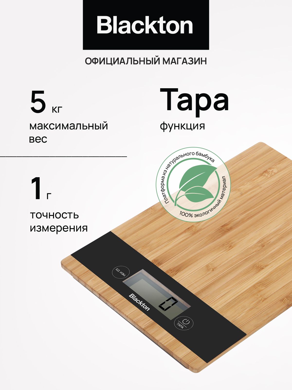 Весы электронные кухонные Bt KS111 Bamboo