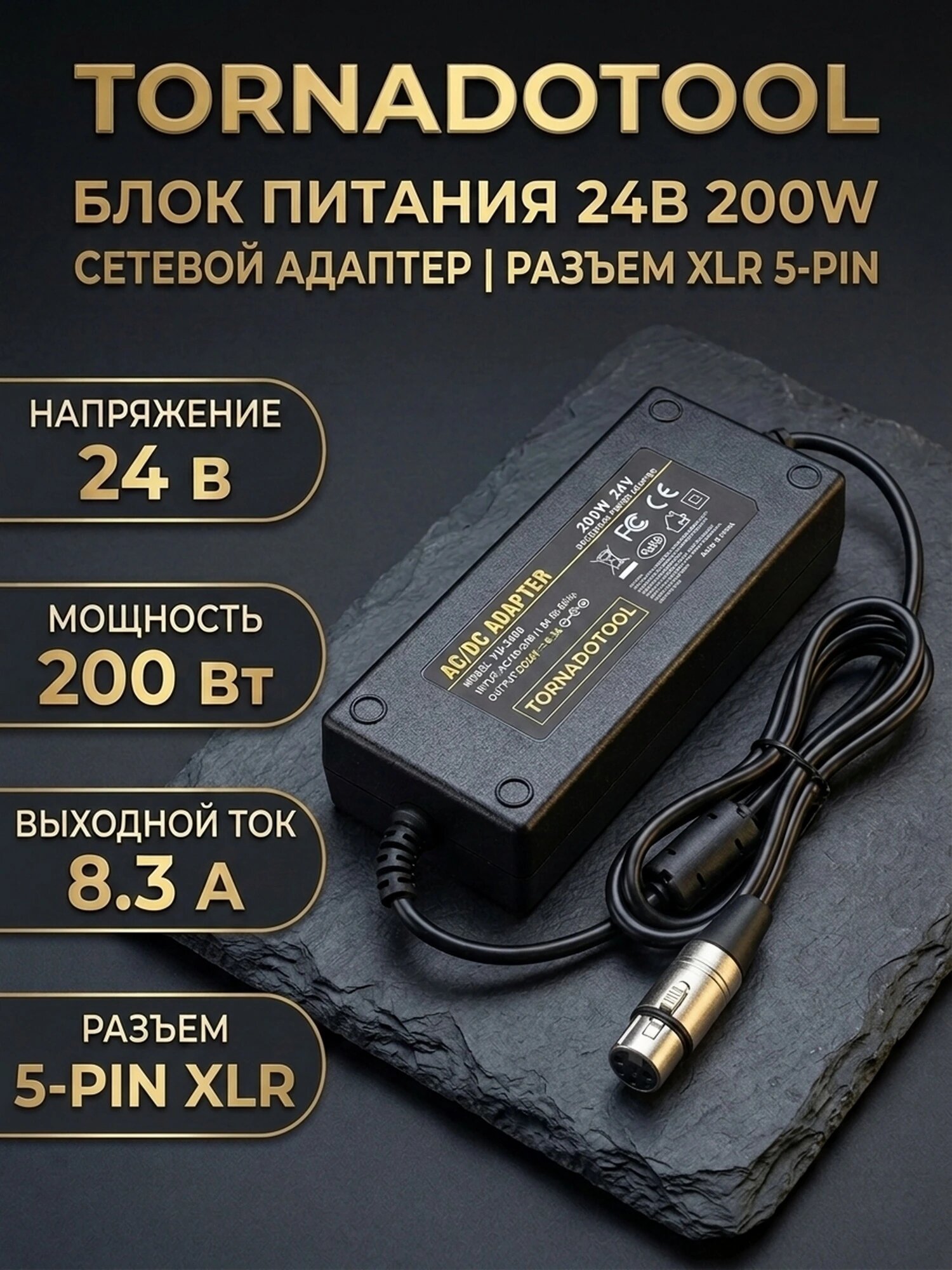 Блок питания 24В 200W — 5PIN