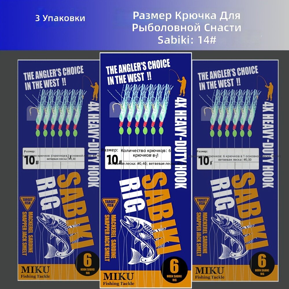 Рыболовная оснастка Сабика №14, 3 шт, радужная расцветка с реалистичной текстурой рыбьей кожи и светящимися бусинами, крючки из высокоуглеродистой стали для морской и пресноводной ловли скумбрии, сардины, окуня и тунца