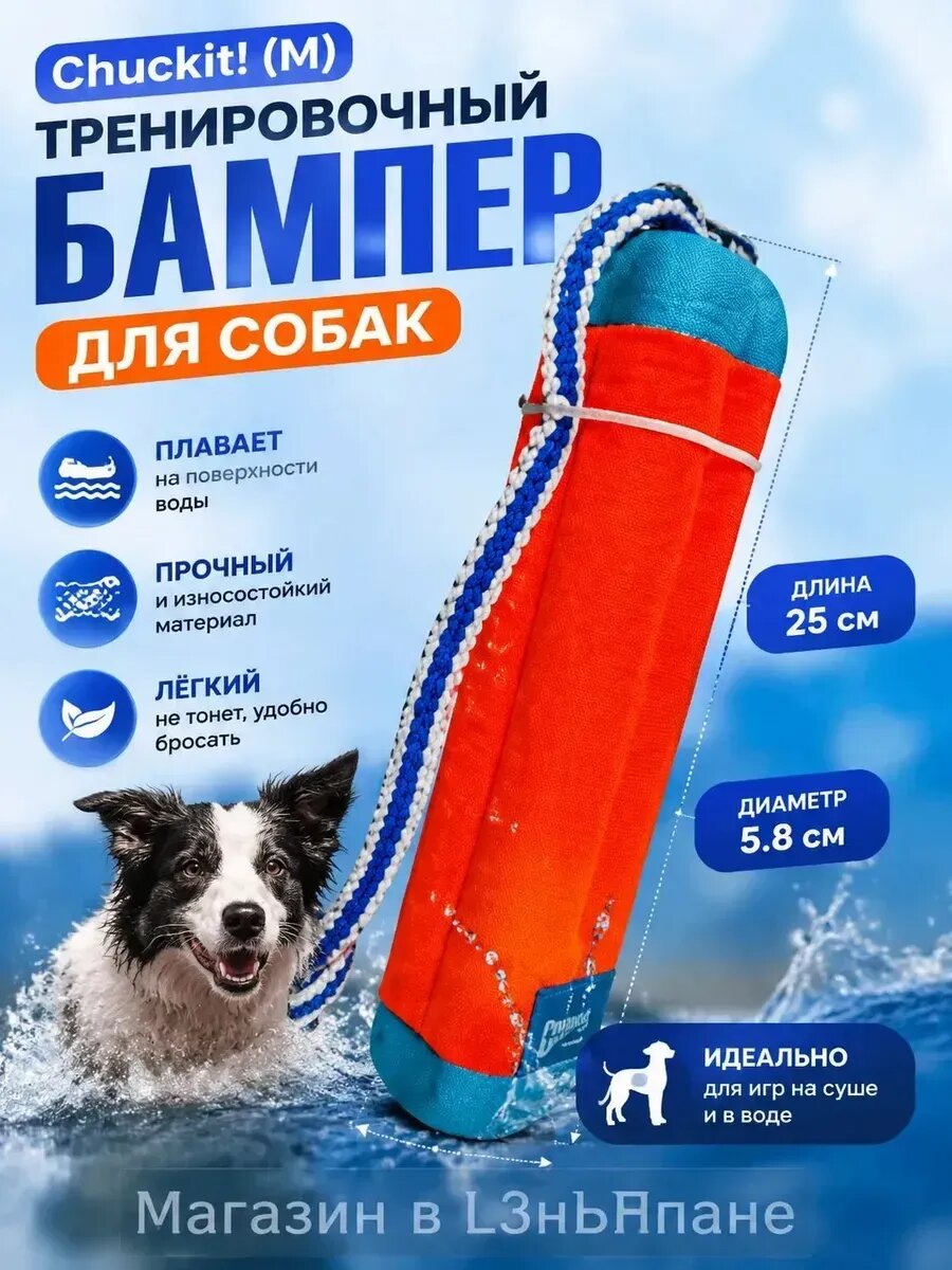 Игрушка для собак плавающая 25cm