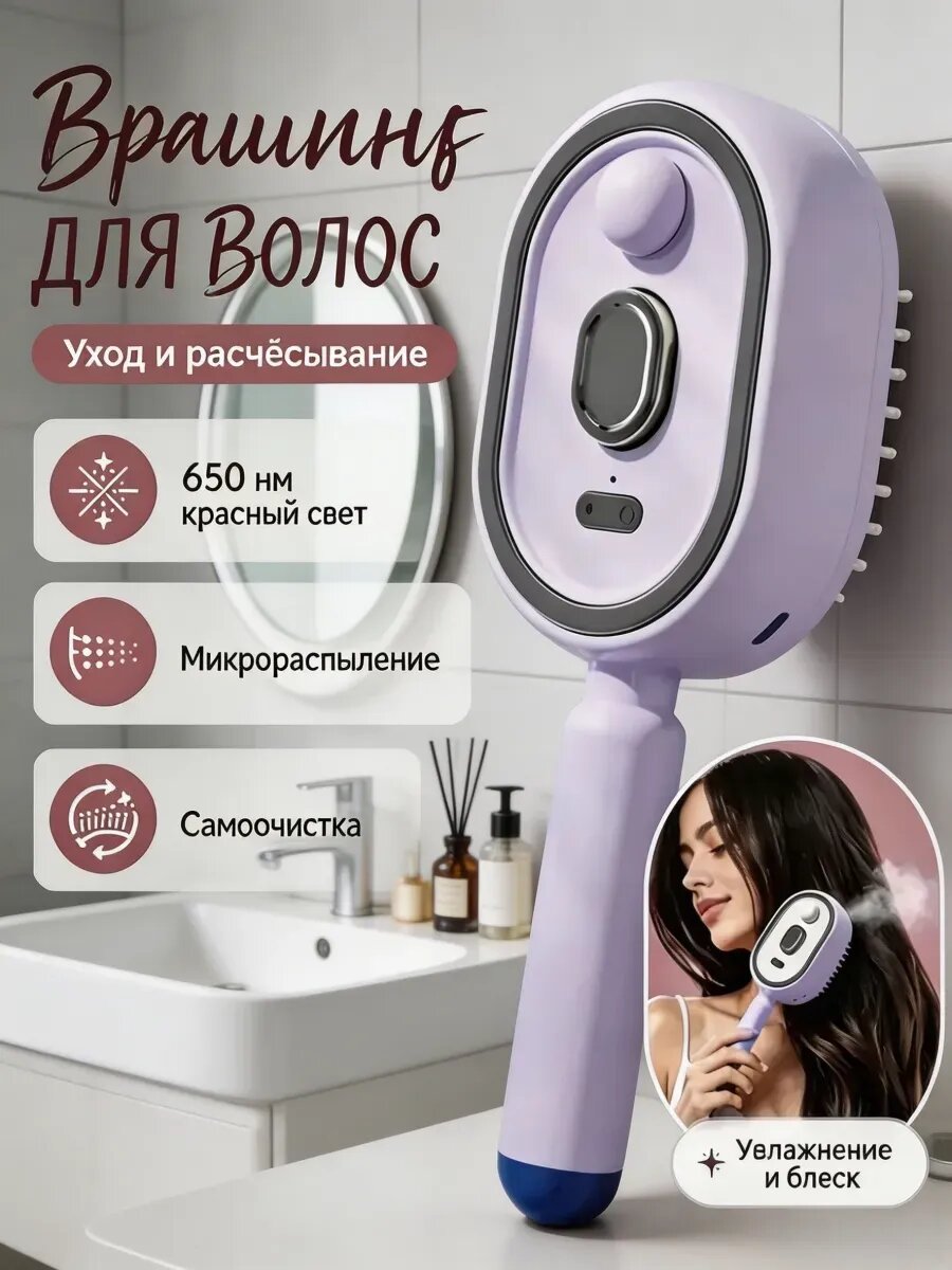 Расческа для выпрямления волос с паром