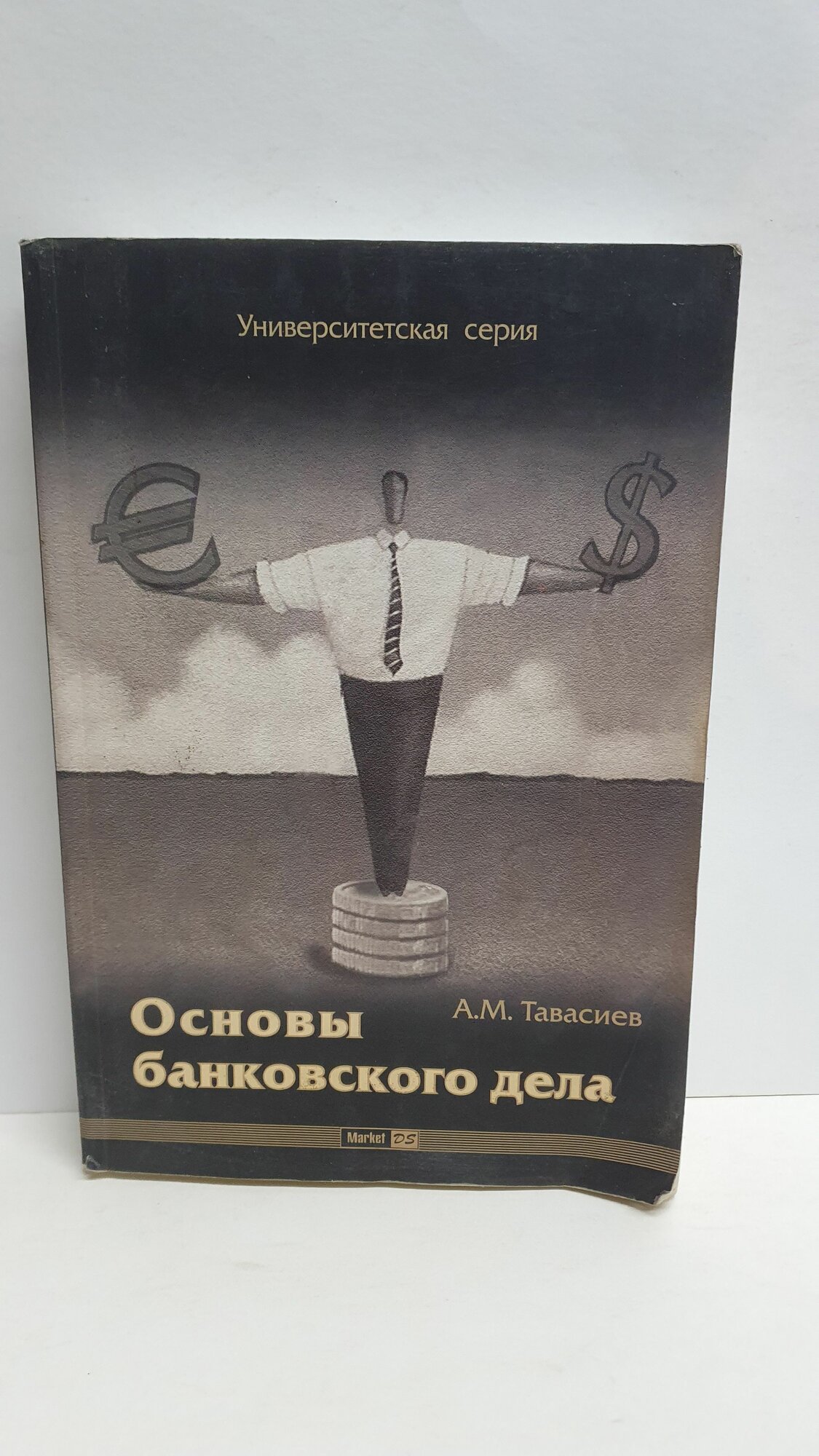 Основы банковского дела
