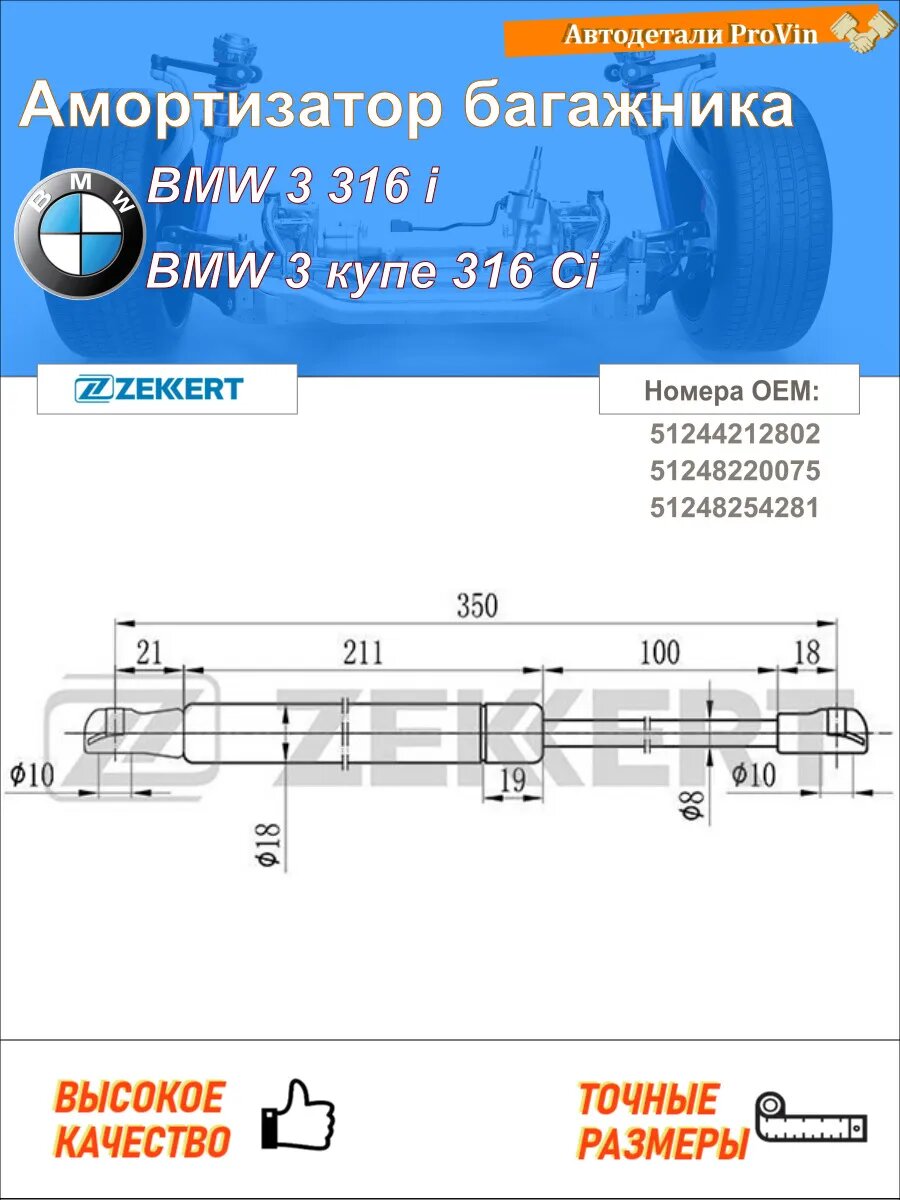 Амортизатор багажника бмв 3 e46 бмв 3 купе e46