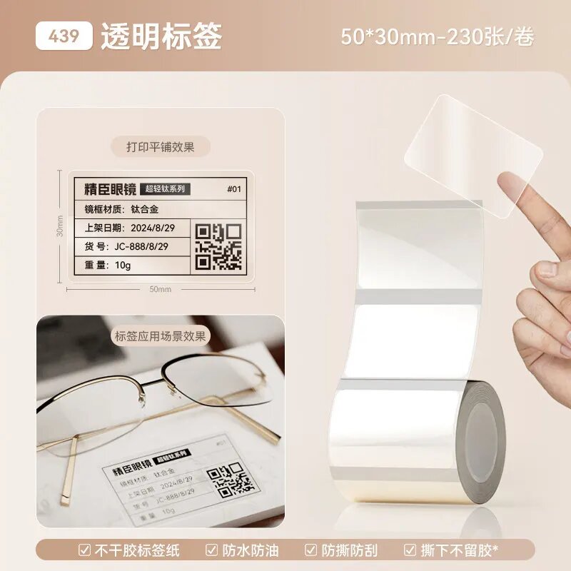 Термальная прозрачная бумага для этикеток Niimbot для принтеров Clear50x30mm